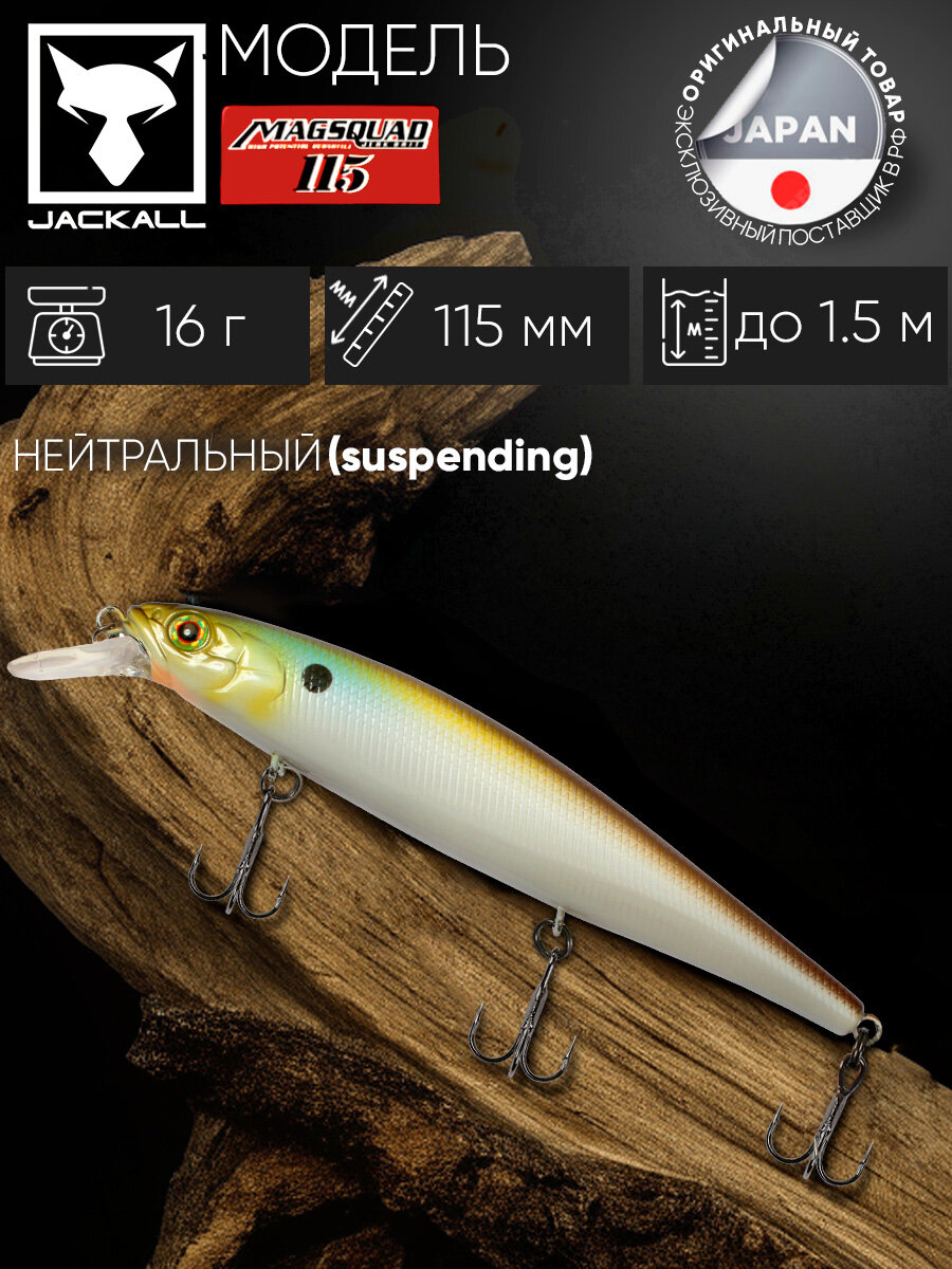 Воблер минноу на щуку/на головля/на судака/на окуня/на форель JACKALL Mag Squad 115 SP цв. tennessee shad