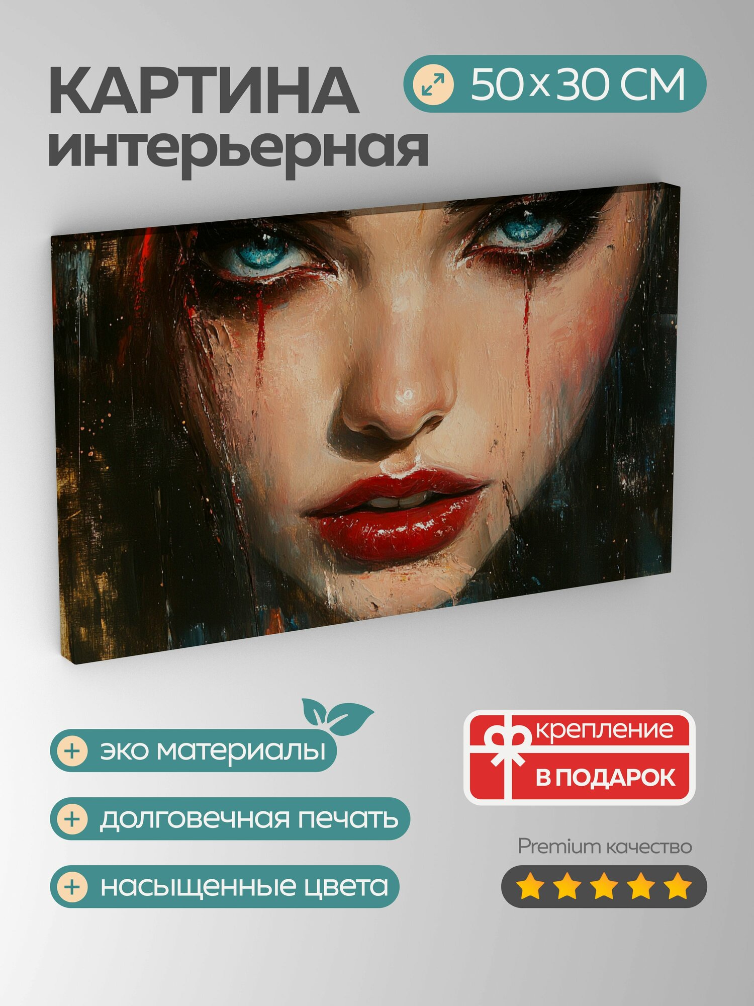 Картина на холсте интерьерная 50х30 см, Девушка, макияж, "кошачьи глаза", масляная картина, насыщенные цвета, текстуры