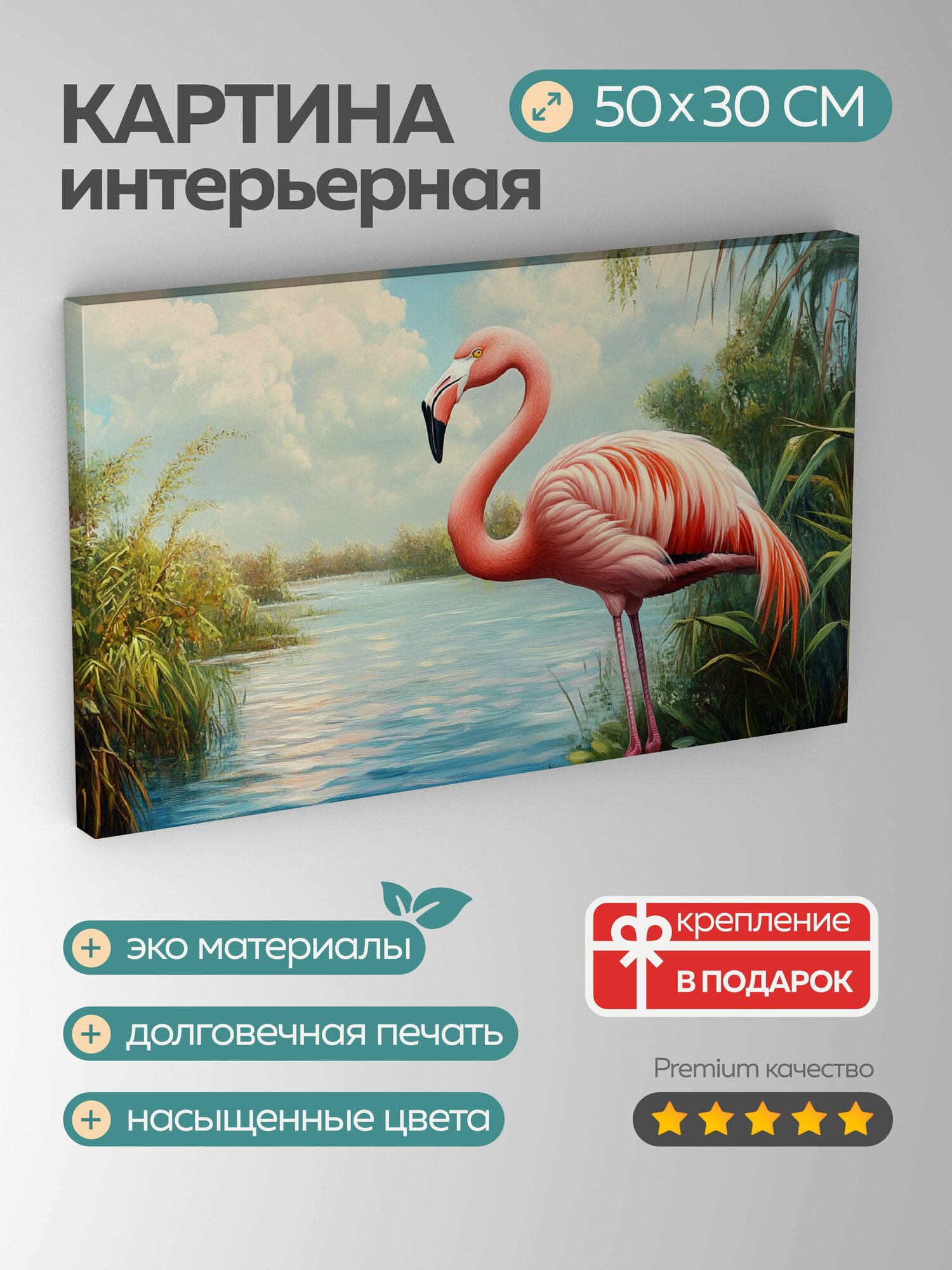 Картина на холсте интерьерная 50х30 см, Фламинго, масляная картина, розовые перья, болото, голубые воды, изящество