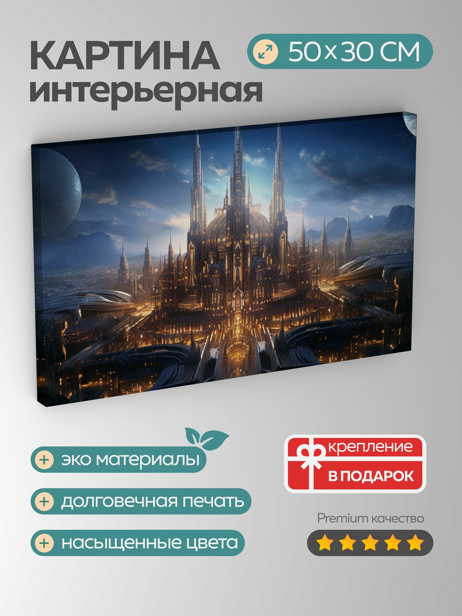 Картина на холсте интерьерная 50х30 см, цифровое произведение иск, "Оплот Родины", футуристический городской