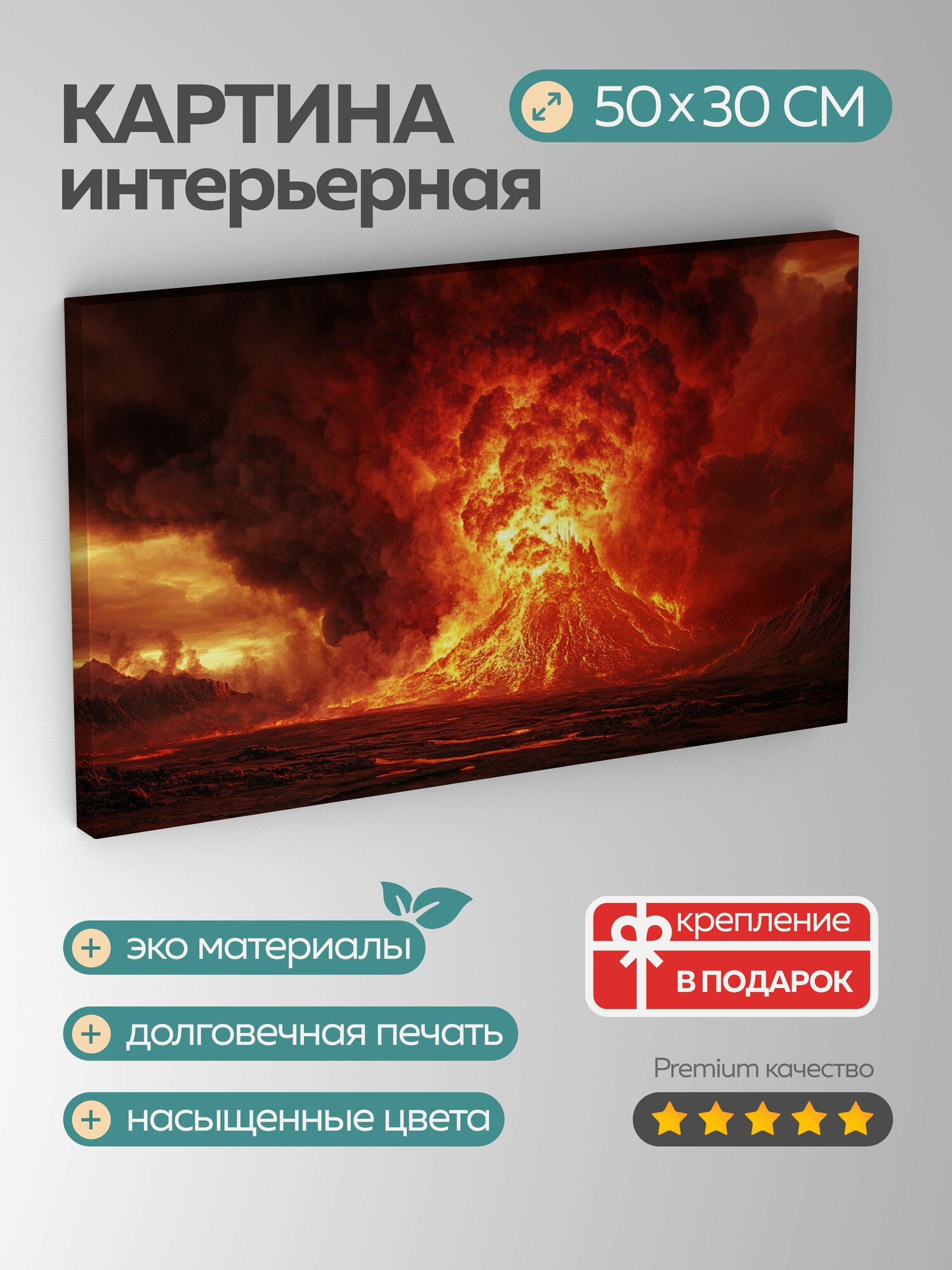 Картина на холсте интерьерная 50х30 см, вулкан, извержение, пустынный пейзаж, апокалипсис, облака пепла, кратер