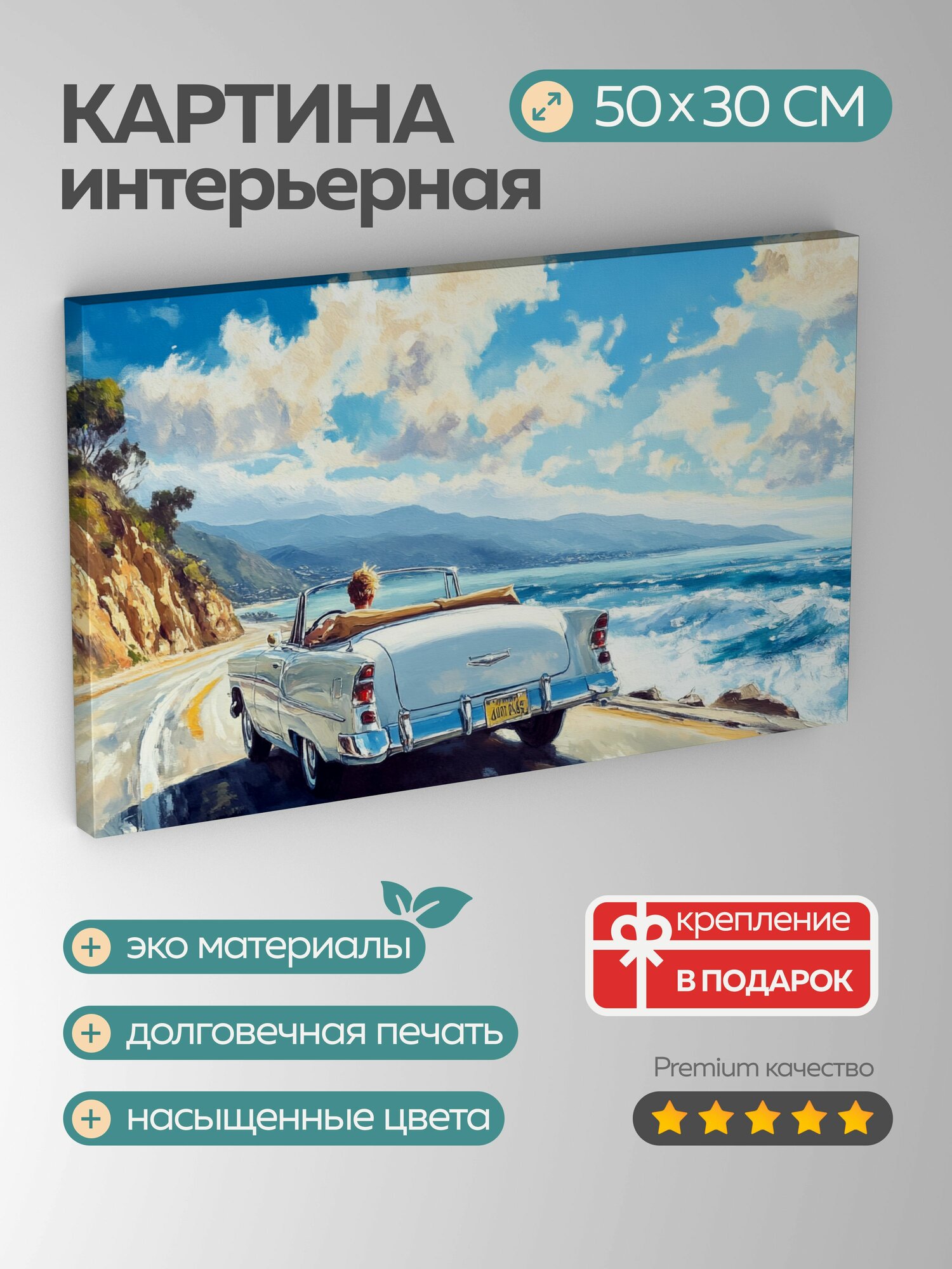 Картина на холсте интерьерная 50х30 см, Автомобильная эйфория: восторг от скорости