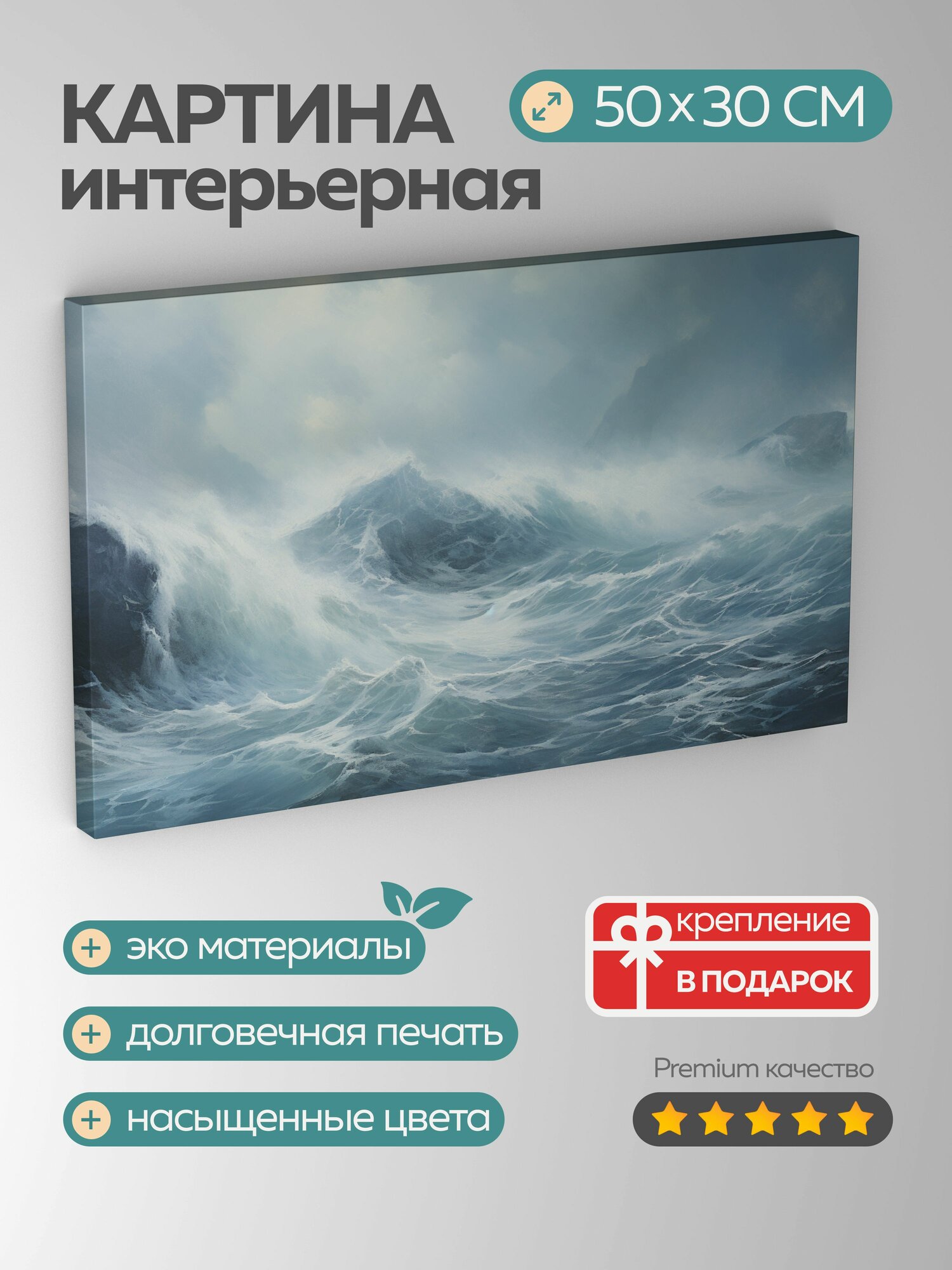 Картина на холсте интерьерная 50х30 см, абстракция, масло, шторм, море, волны, вода, движение, энергия, ветер, пена