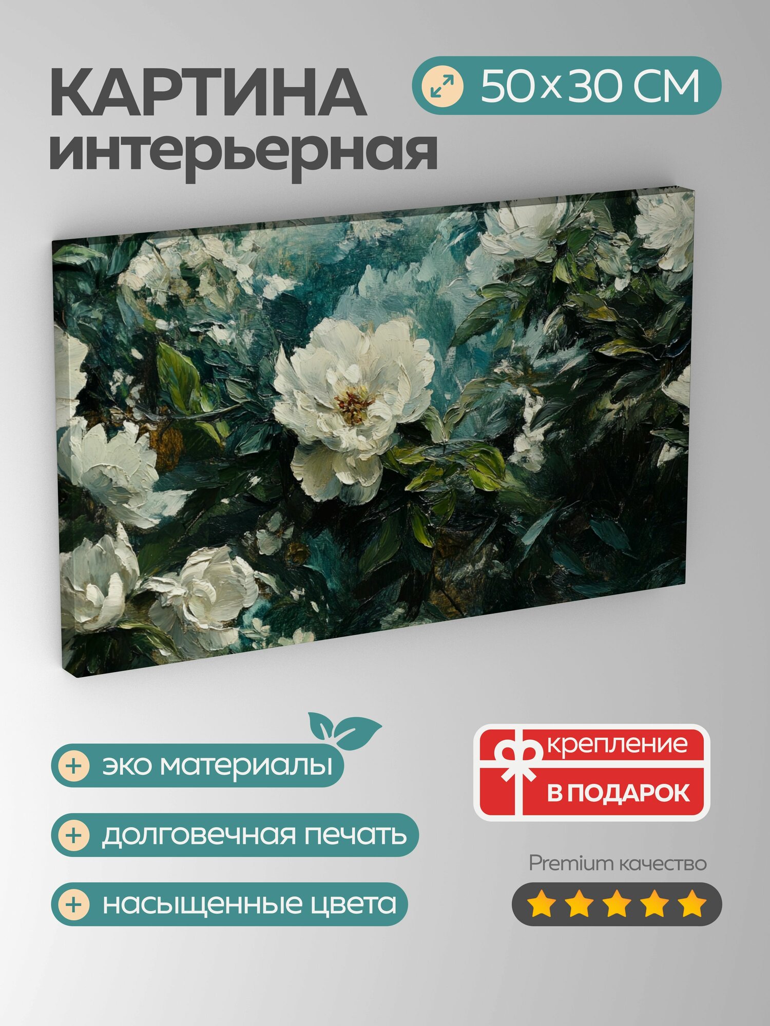 Картина на холсте интерьерная 50х30 см, пионы, масляная картина, цветущие цветы, классический стиль, лепестки