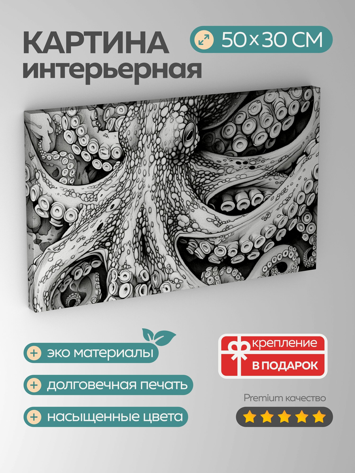 Картина на холсте интерьерная 50х30 см, детальный рисунок, тушь, узоры, текстуры, осьминог, щупальца, извиваются