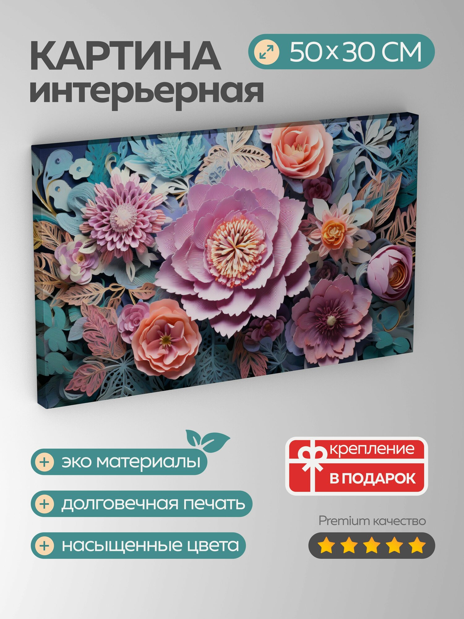 Картина на холсте интерьерная 50х30 см, картина, изображение, смешанная техника, цветы, бумага, волшебная мандала