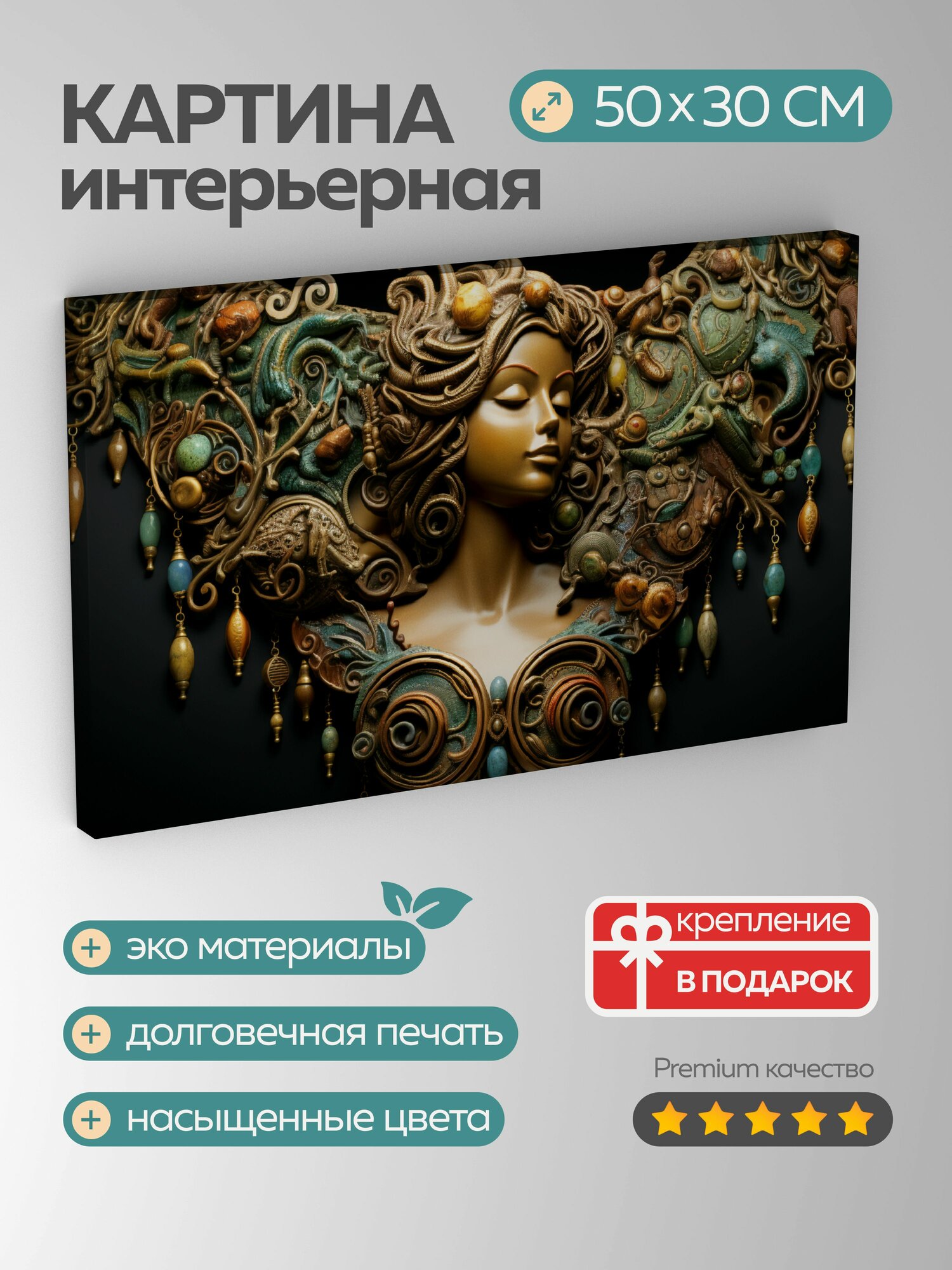 Картина на холсте интерьерная 50х30 см, глиняная скульптура, ожерелье счастья, мастерство художника, детали