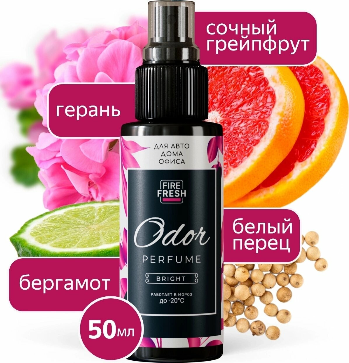 Ароматизатор-нейтрализатор запахов AVS ASP-009 Odor Perfume (арома. Bright/Яркий) (спрей 50мл.)