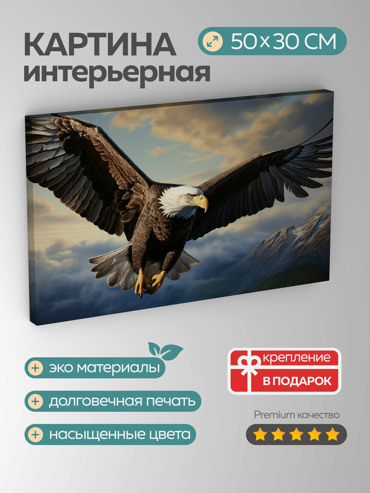 Картина на холсте интерьерная 50х30 см, фотография, дикая природа, охотничье наследие, царственный орел, полет
