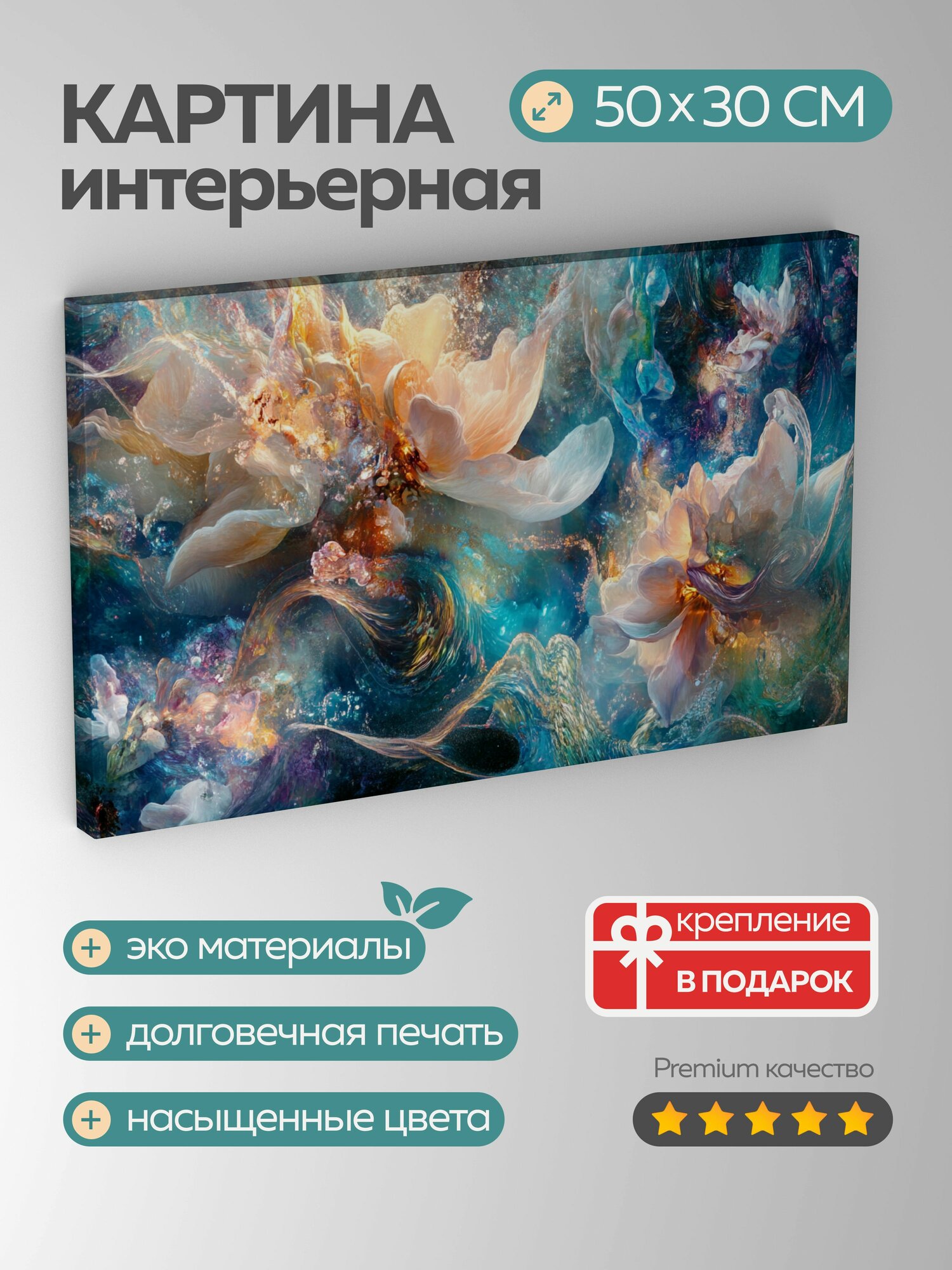 Картина на холсте интерьерная 50х30 см, Сказочный подводный мир, потусторонние морские сущ, переливающаяся растительн
