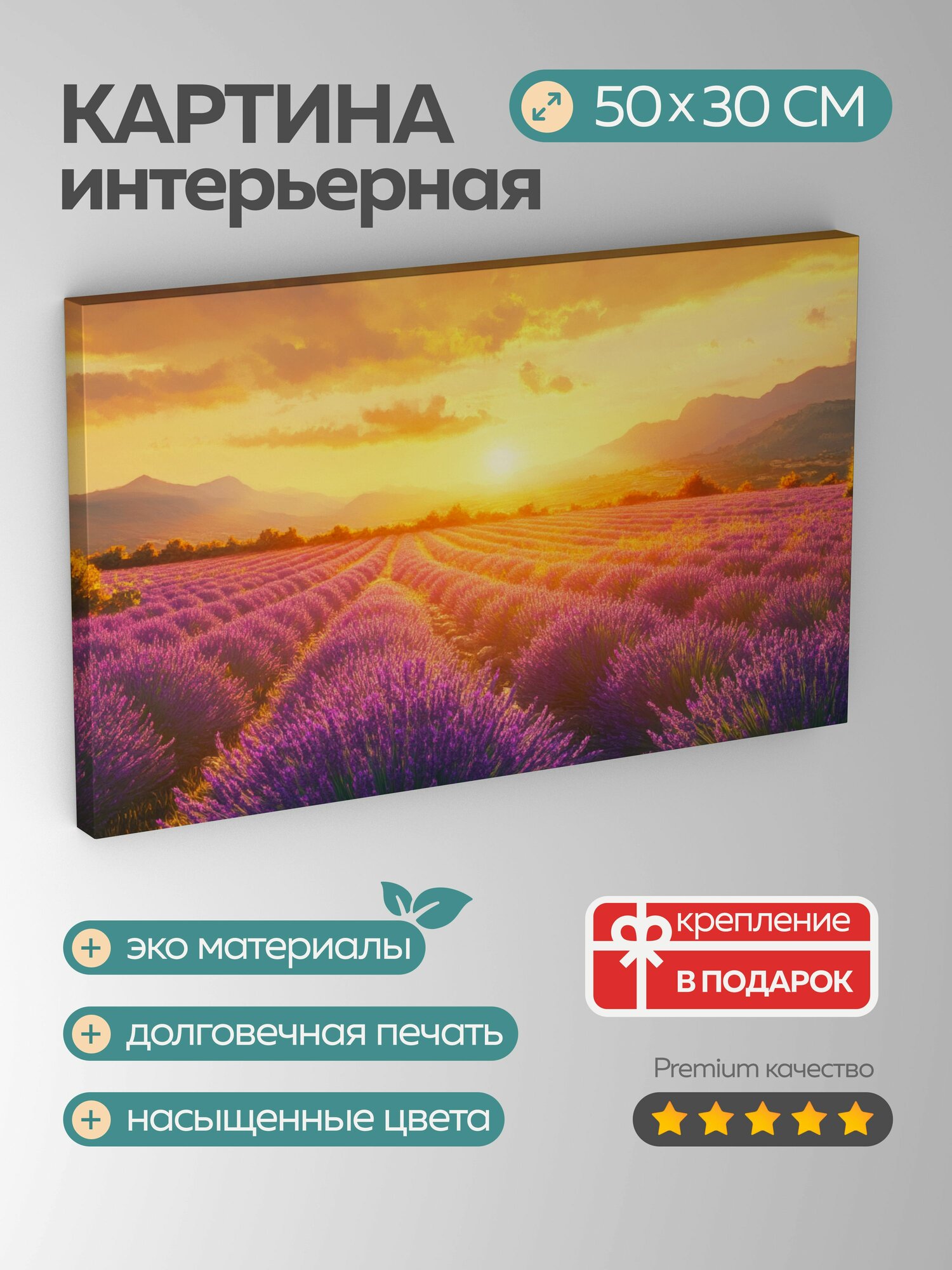 Картина на холсте интерьерная 50х30 см, картина, маслом, французское поле, лаванда, закат, золотистые оттенки