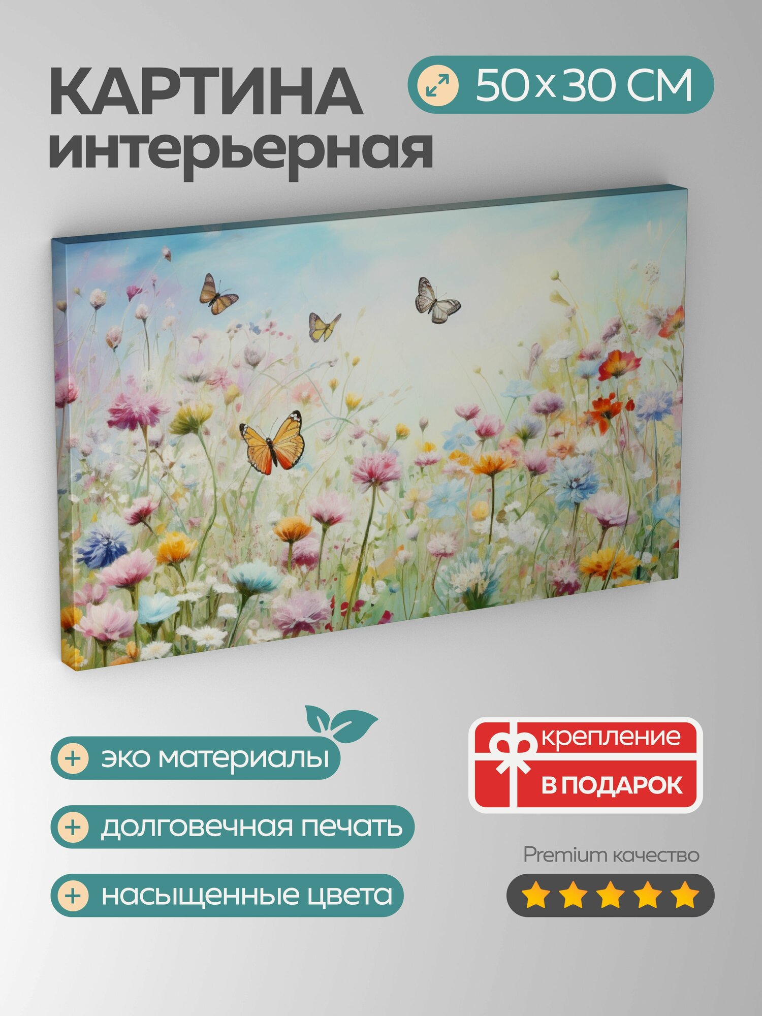 Картина на холсте интерьерная 50х30 см, мечтательный, рисунок, пастель, мирный луг, полевые цветы, бабочки, птицы