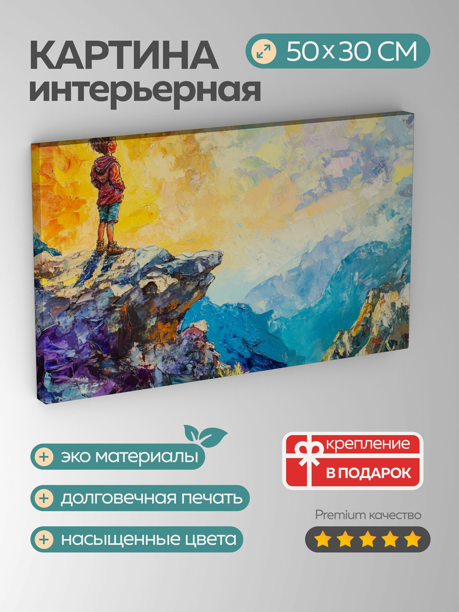 Картина на холсте интерьерная 50х30 см, ребенок-Овен, масляная картина, скалистый утес, яркие краски, смелые мазки