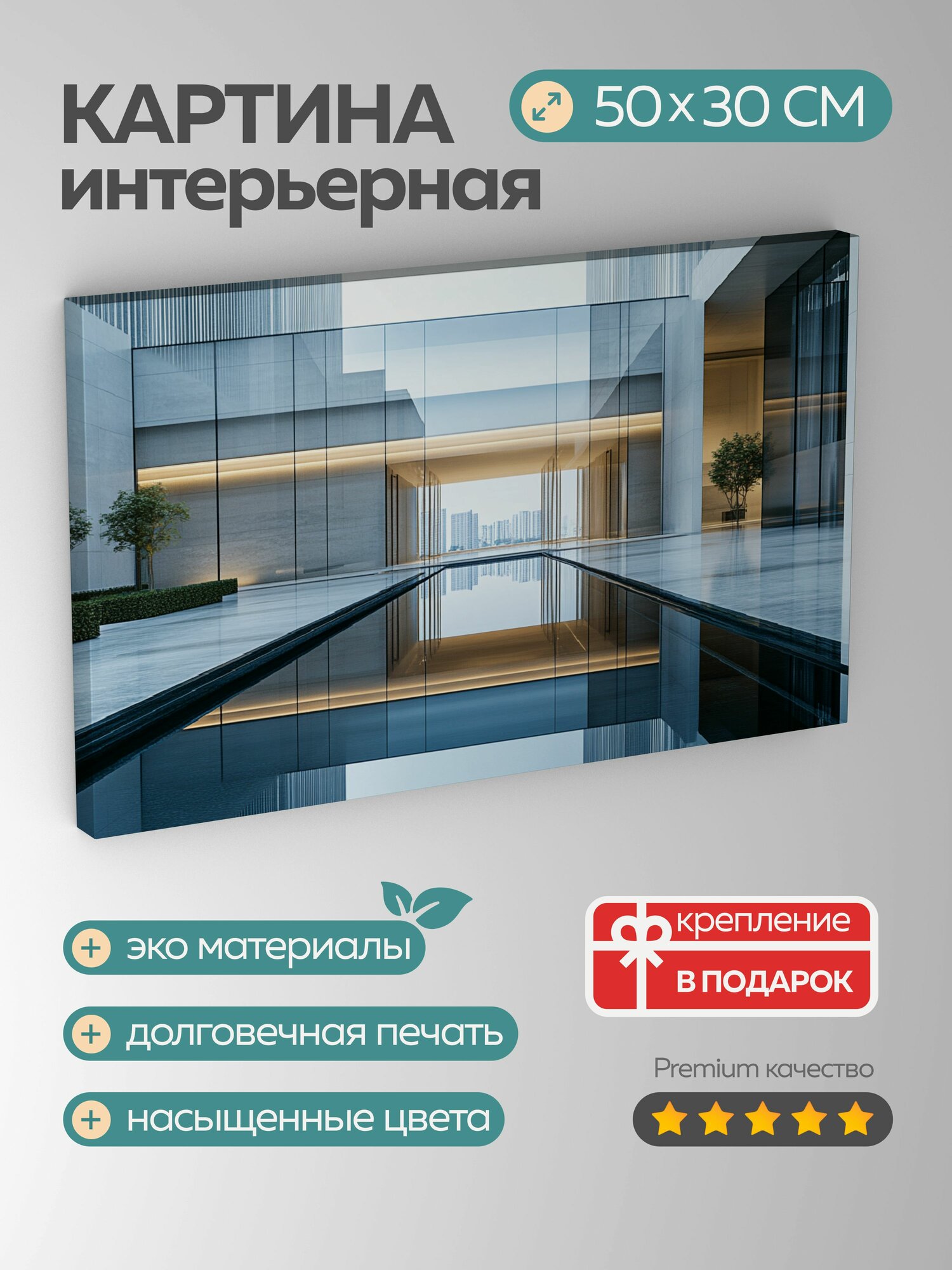 Картина на холсте интерьерная 50х30 см, архитектурное чудо, современный дизайн, монохромная палитра, четкие линии