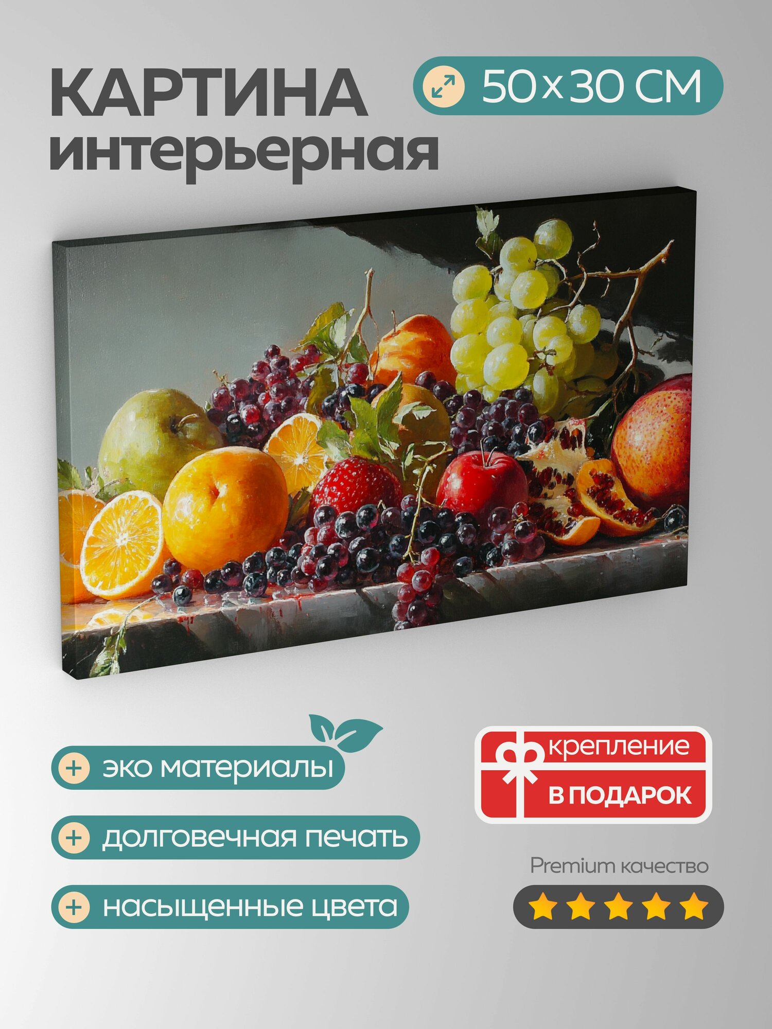 Картина на холсте интерьерная 50х30 см, гиперреалистичная, масло, натюрморт, фрукты-энергетики, цвета, текстура, свет