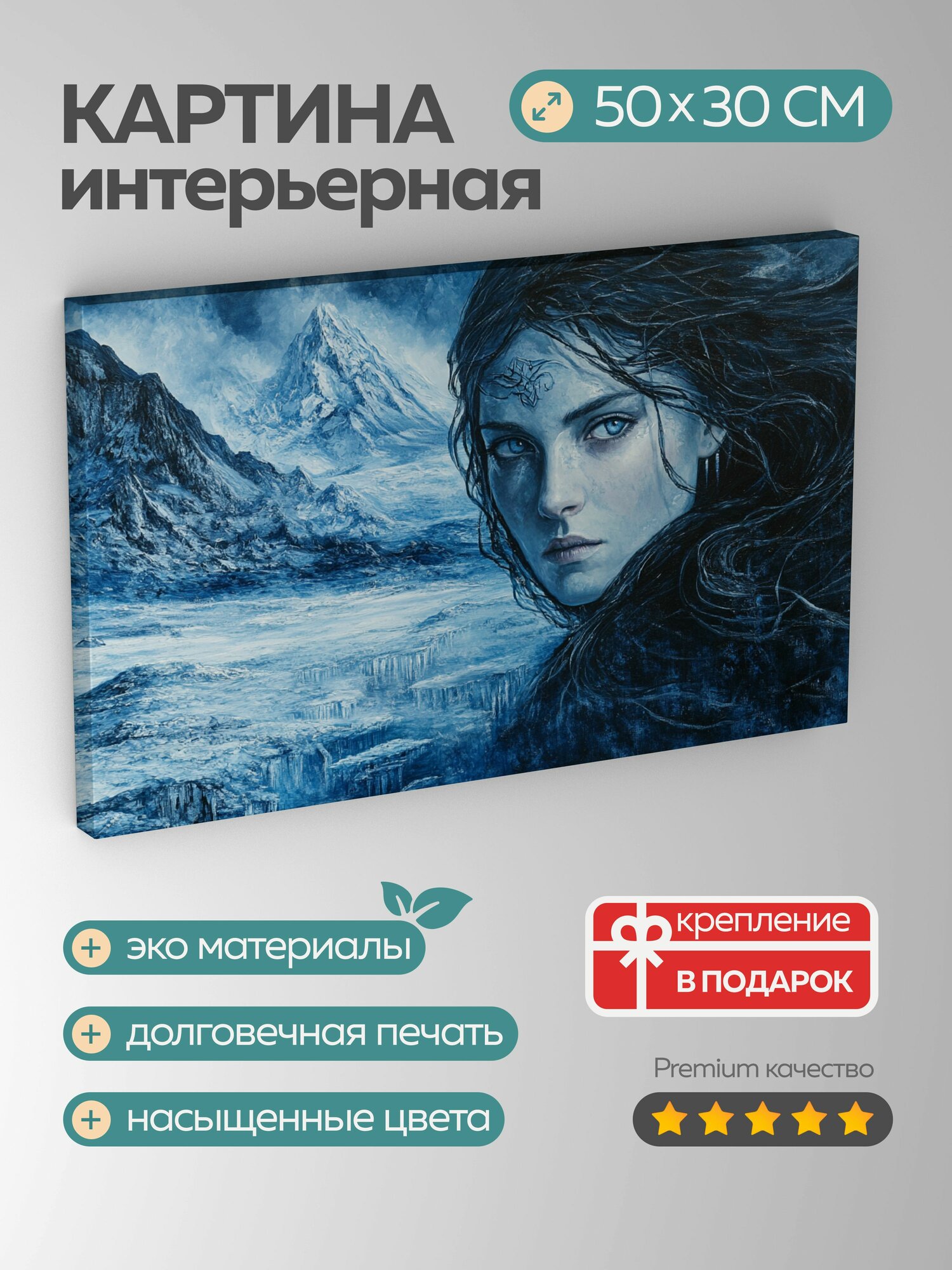 Картина на холсте интерьерная 50х30 см, Хель, скандинавское царство мер, мистическая картина, масло, длинные волосы
