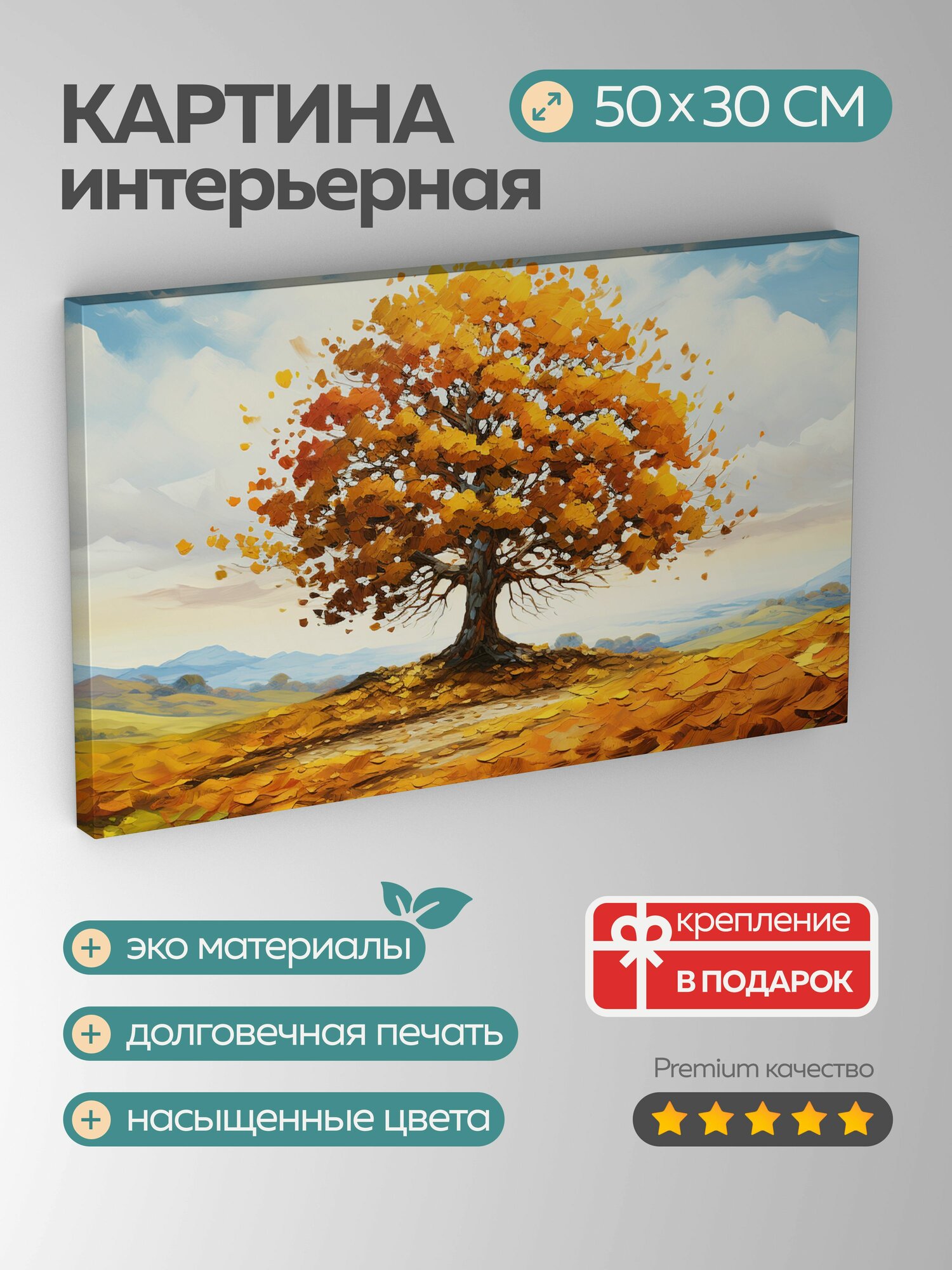 Картина на холсте интерьерная 50х30 см, картина маслом, красота природных циклов, величественный дуб, течение времени