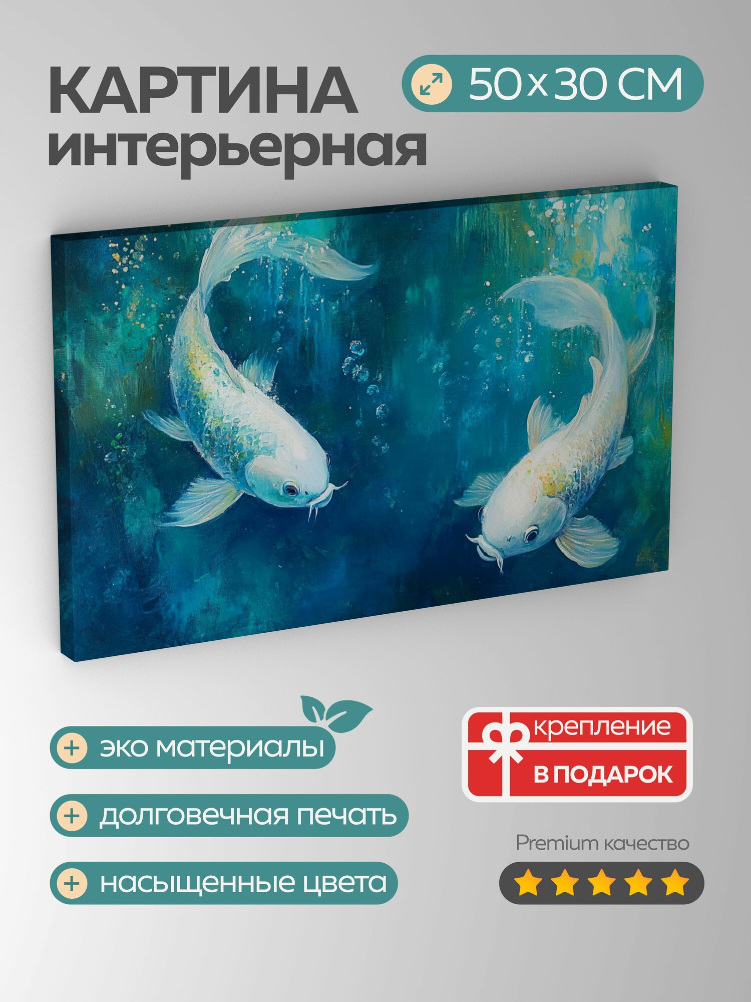 Картина на холсте интерьерная 50х30 см, картина маслом, рыбы, элегантность, подводное царство, синий, зеленый, текстуры