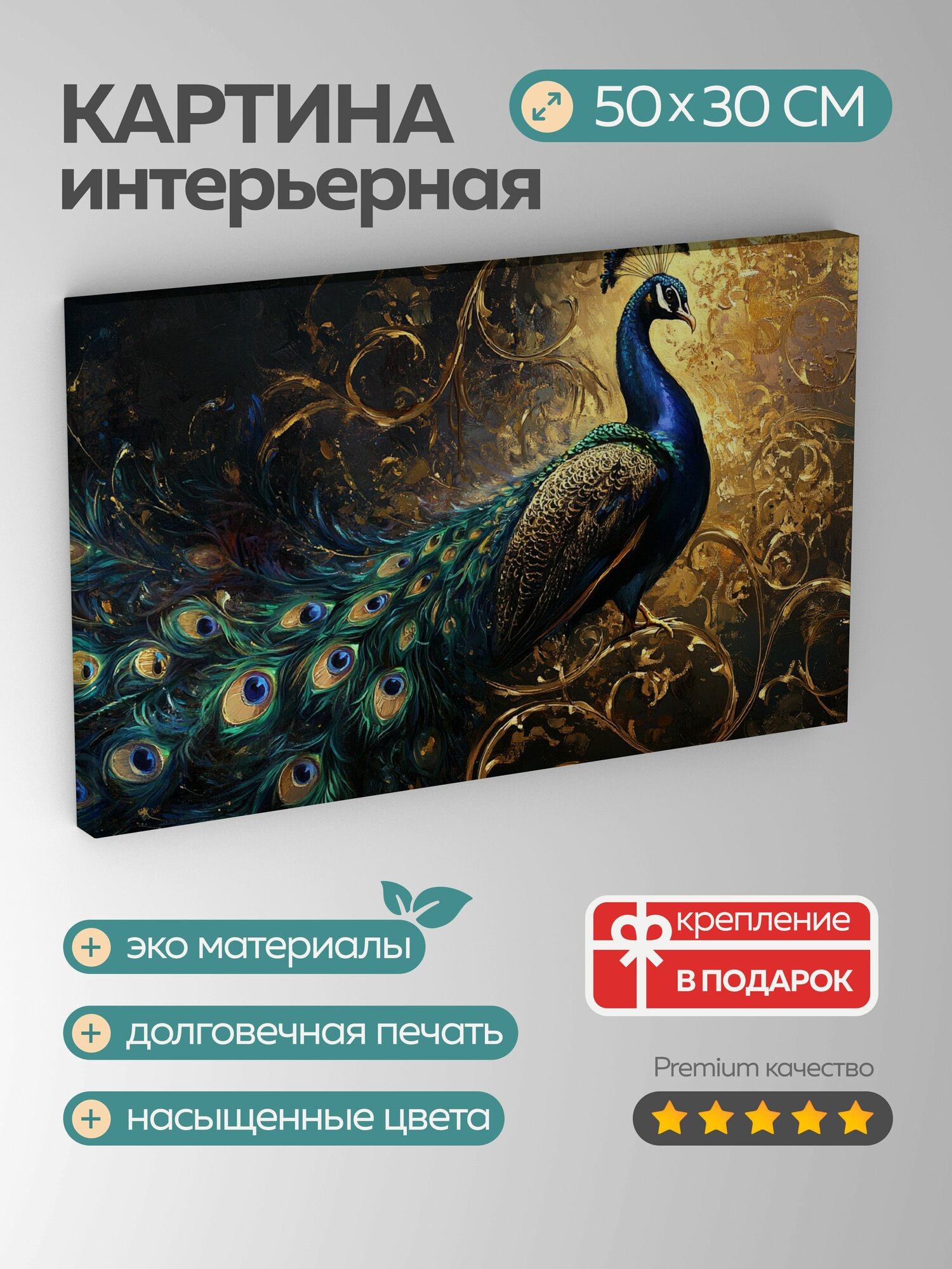 Картина на холсте интерьерная 50х30 см, павлин, масляная картина, радужные перья, синий, зеленый, пурпурный, роскошь