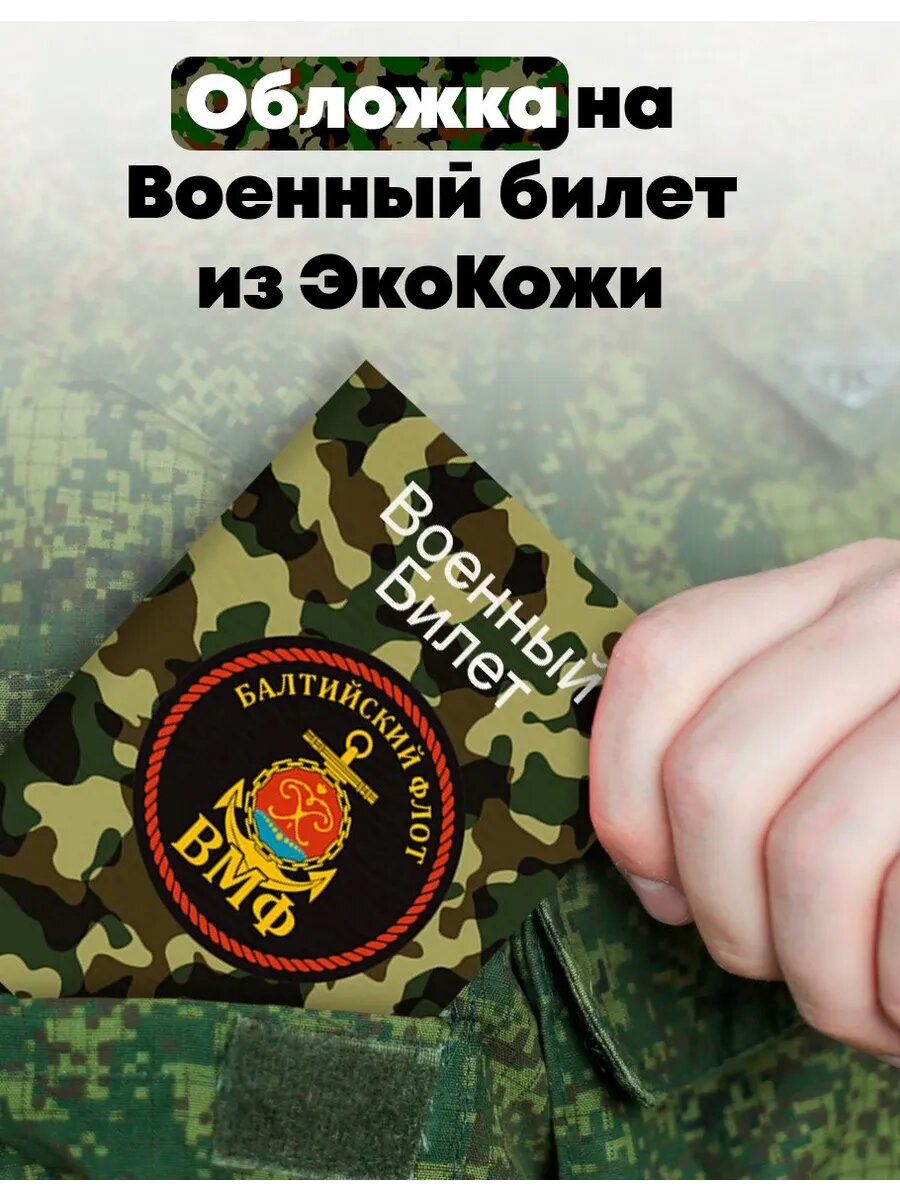Обложка для военного билета