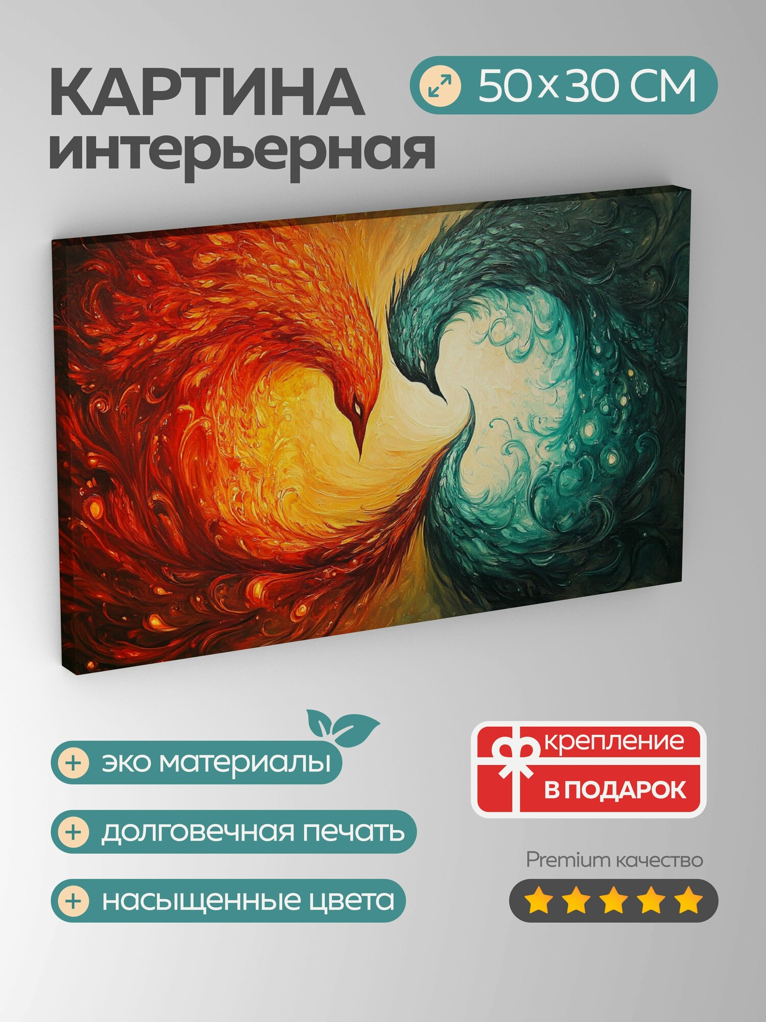 Картина на холсте интерьерная 50х30 см, феникс, масляная картина, Инь, Ян, огненно-красные цвета, оранжевые цвета