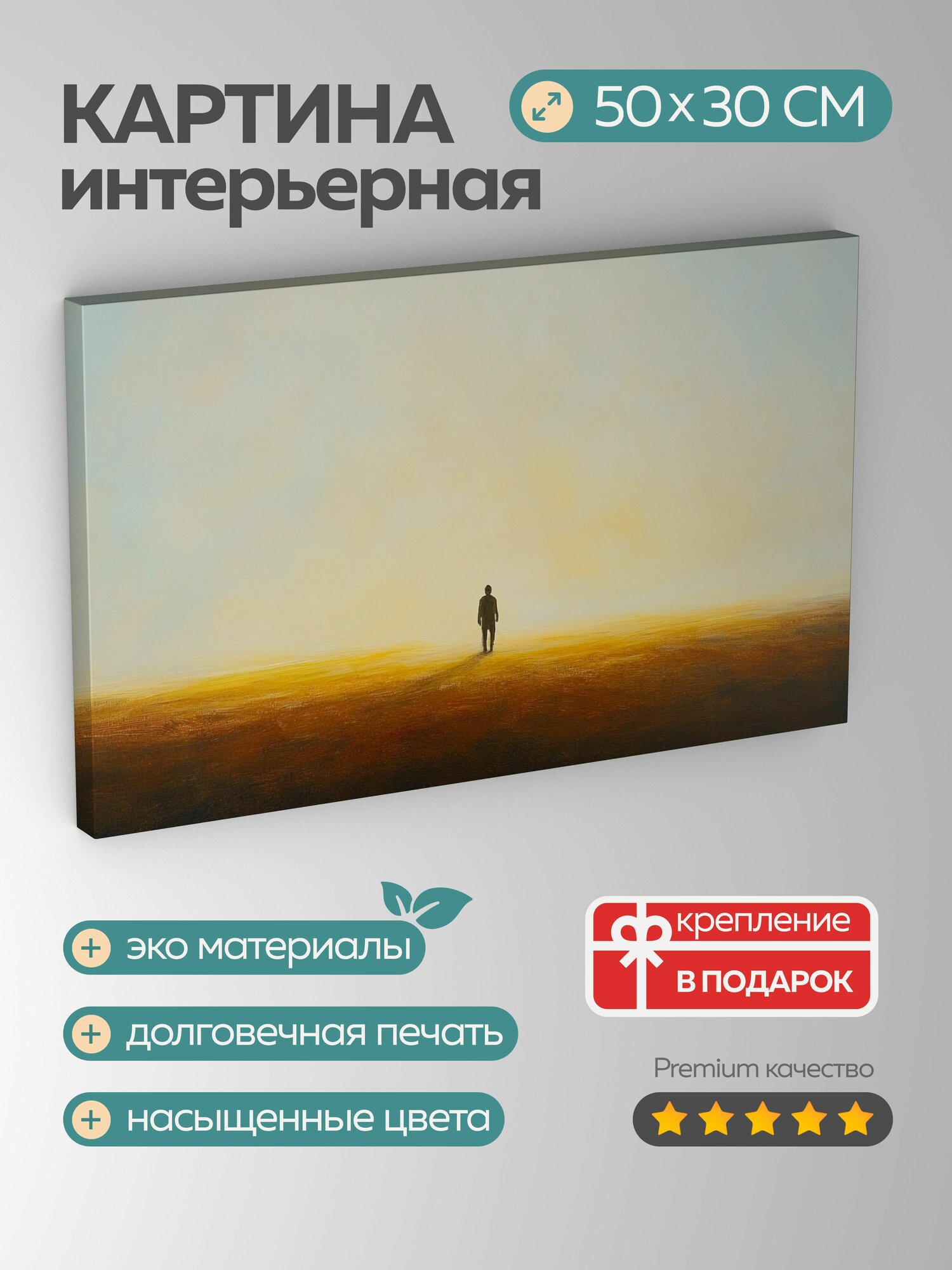 Картина на холсте интерьерная 50х30 см, масляная картина, минимализм, одинокая фигура, обширный пейзаж, покой