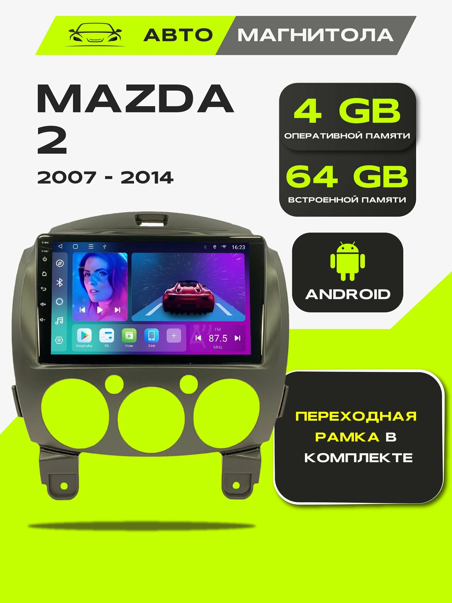 Андроид магнитола Mazda 2 2007-2014, 4/64GB, Мазда 2 + Переходная рамка