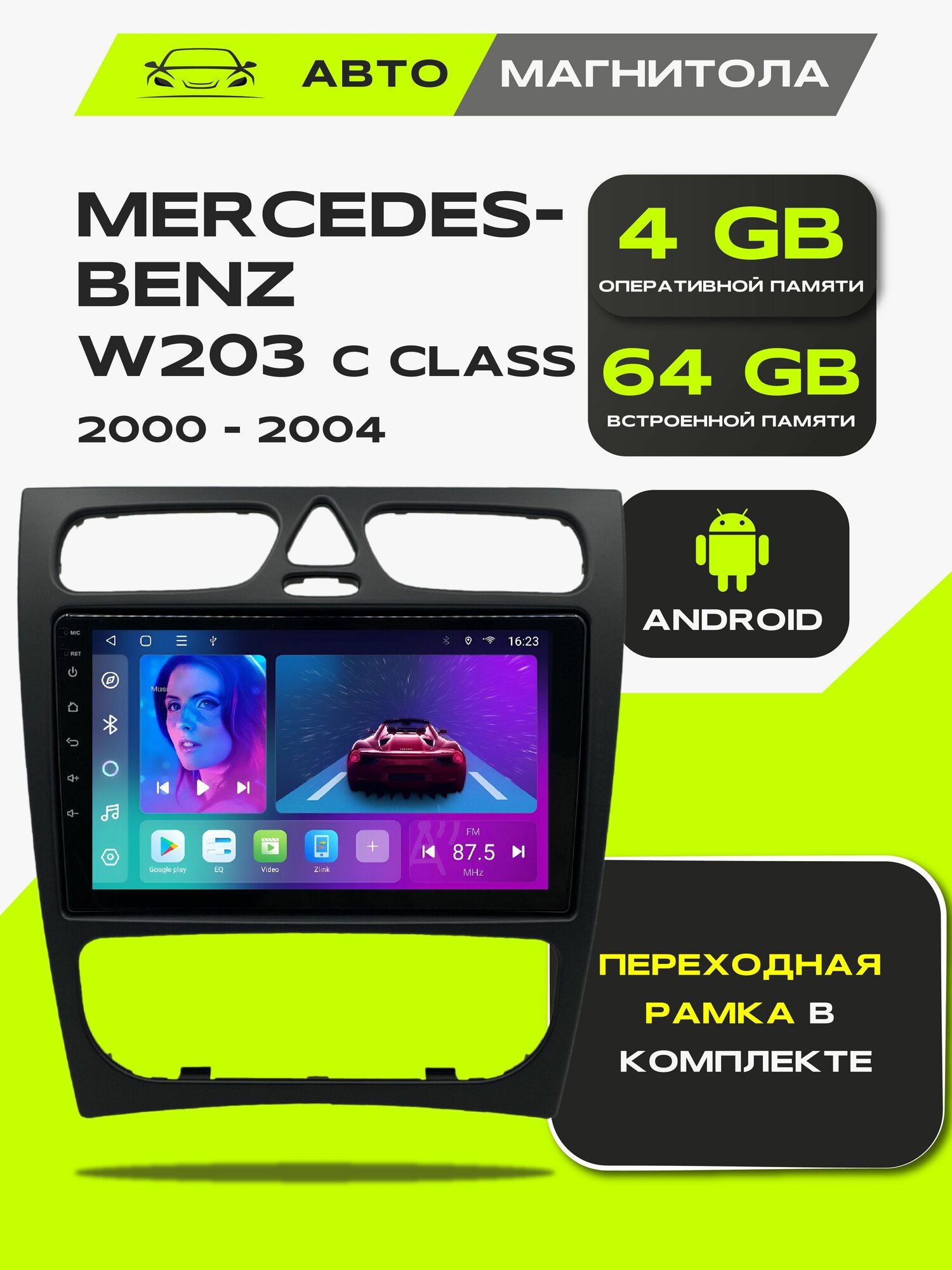 Андроид магнитола Mercedes-Benz C Class W203 (2000-2004) , 4/64GB, Мерседес Бенц С класс + Переходная рамка