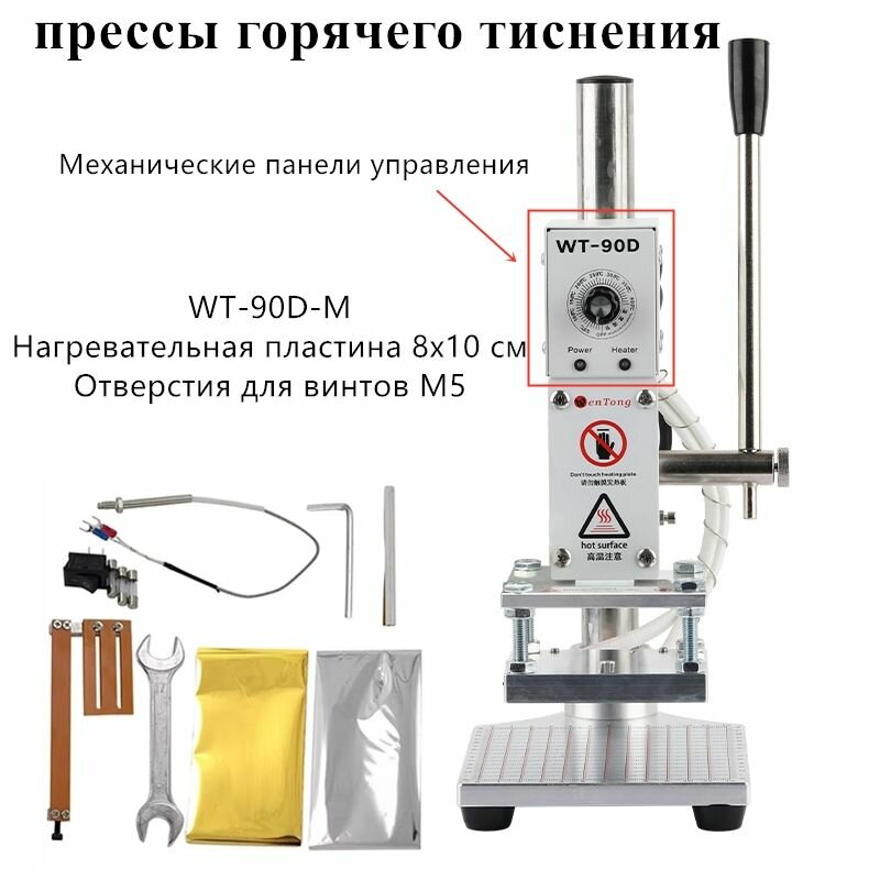 WT-90D 8x10cm машина горячего тиснения для кожаных штампов