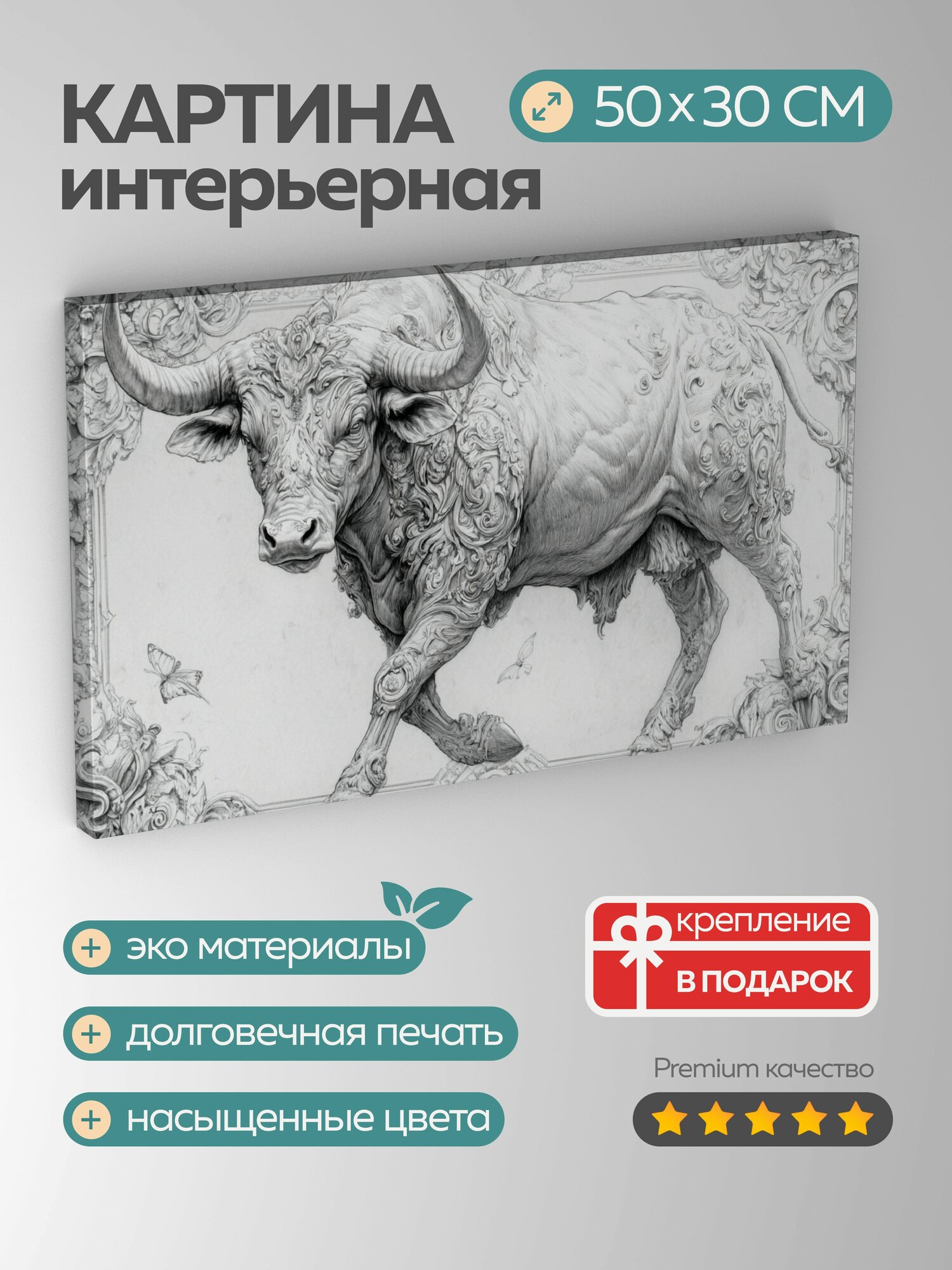Картина на холсте интерьерная 50х30 см, Телец, бык, зодиак, графитовый рисунок, растушевка, величественный облик