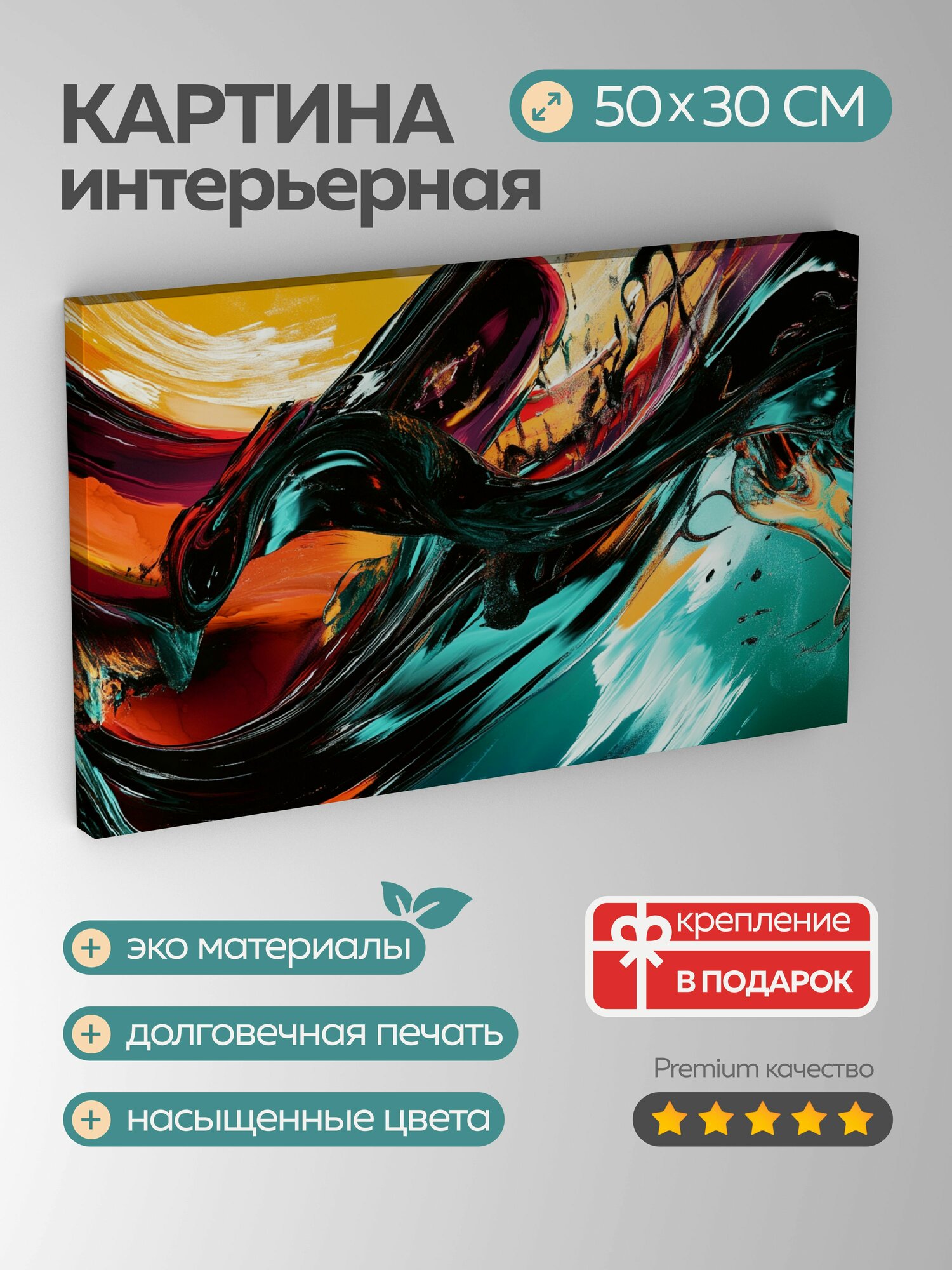 Картина на холсте интерьерная 50х30 см, Экспрессионизм, цифровое искусство, искаженные формы, преувеличенные цвета