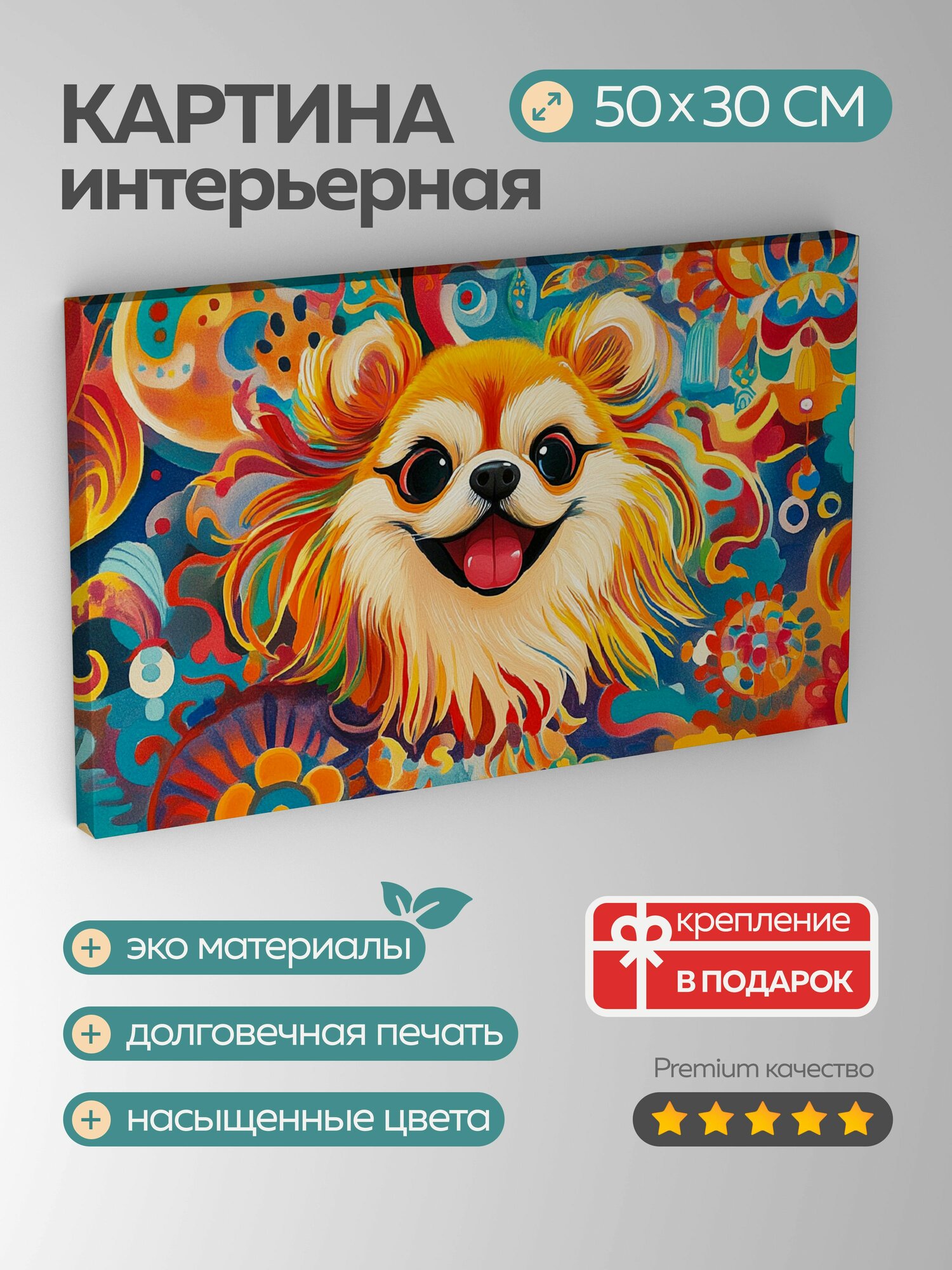 Картина на холсте интерьерная 50х30 см, гуашь, пекинес, символы, цветы, праздник, довольство, долголетие, счастье