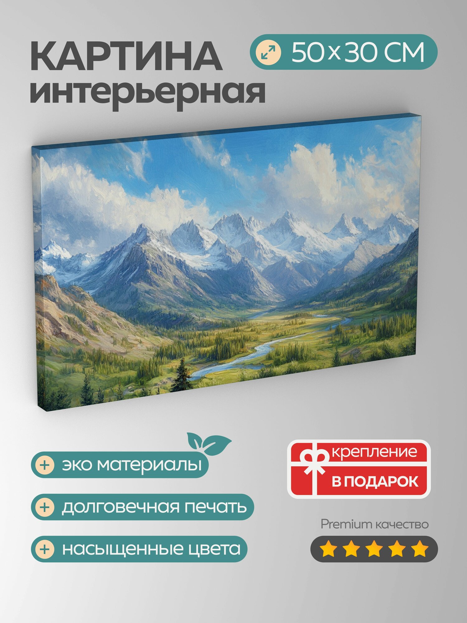 Картина на холсте интерьерная 50х30 см, горный хребет, заснеженные вершины, голубое небо, сосновый лес, извилистая река