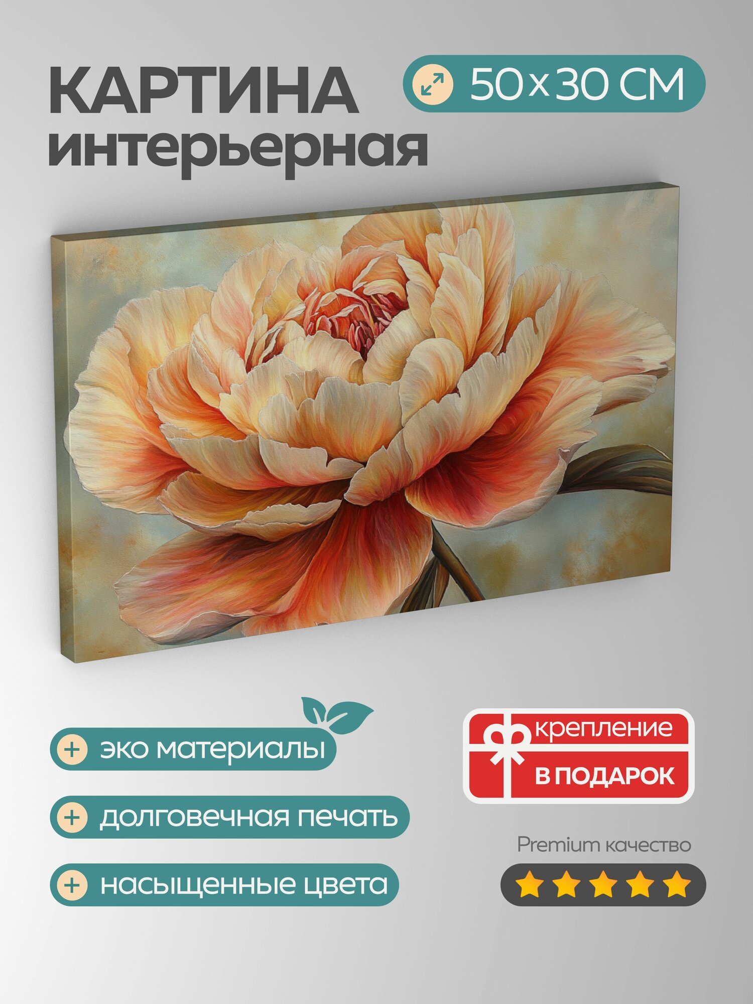 Картина на холсте интерьерная 50х30 см, Пион, цветок, реалистичное изображение, цифровая живопись, насыщенные цвета