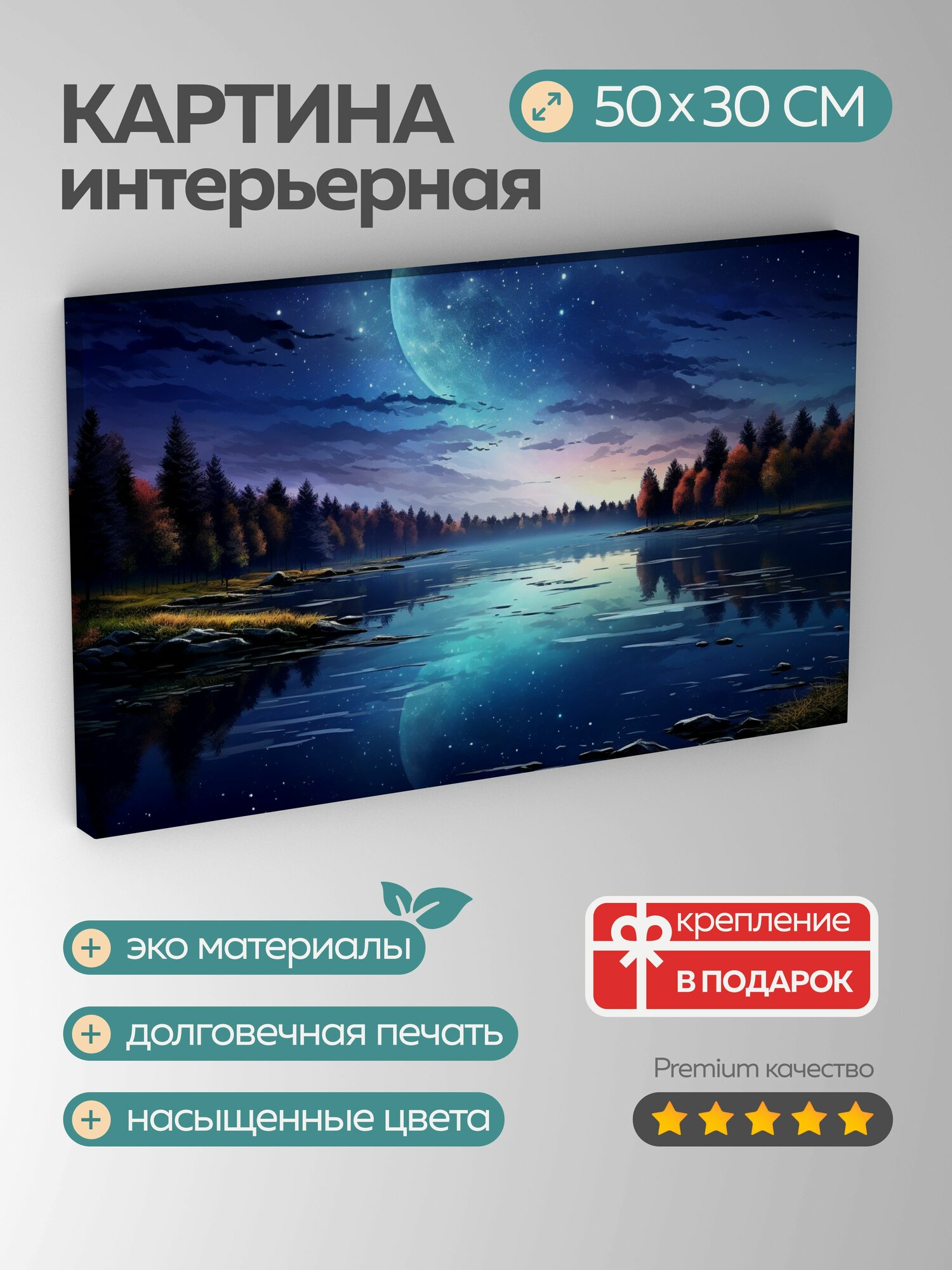 Картина на холсте интерьерная 50х30 см, озеро, сумерки, звездное ночное небо, отражение, вода, мерцание, вечность