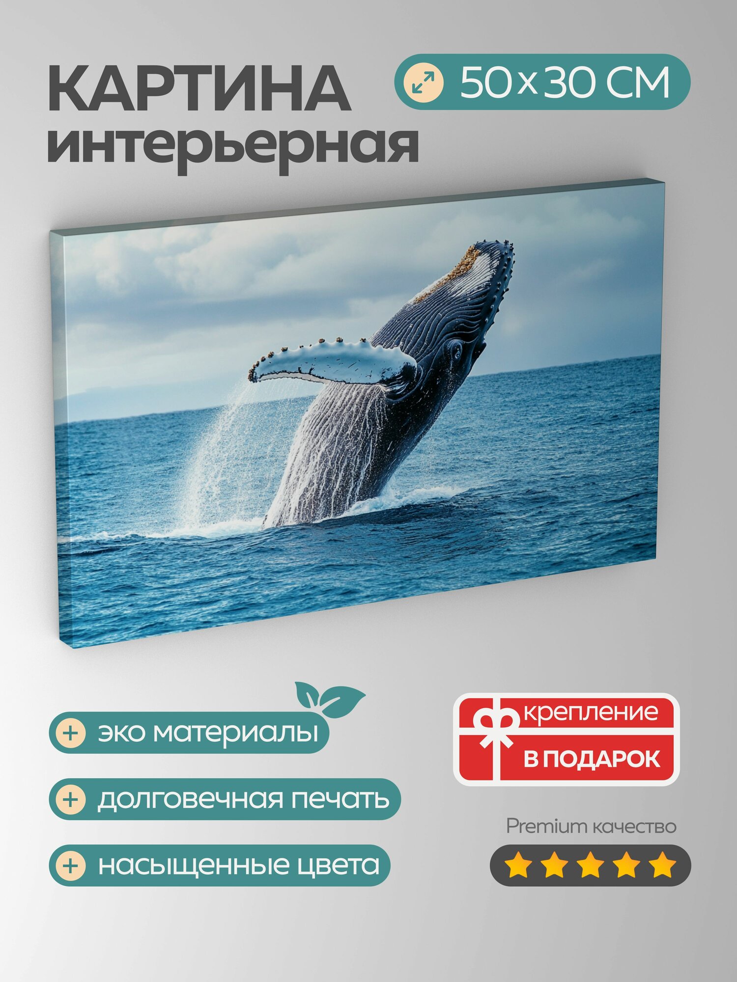 Картина на холсте интерьерная 50х30 см, кит, океан, горбатый, величественный, мощь, красота, лазурное небо, фотография