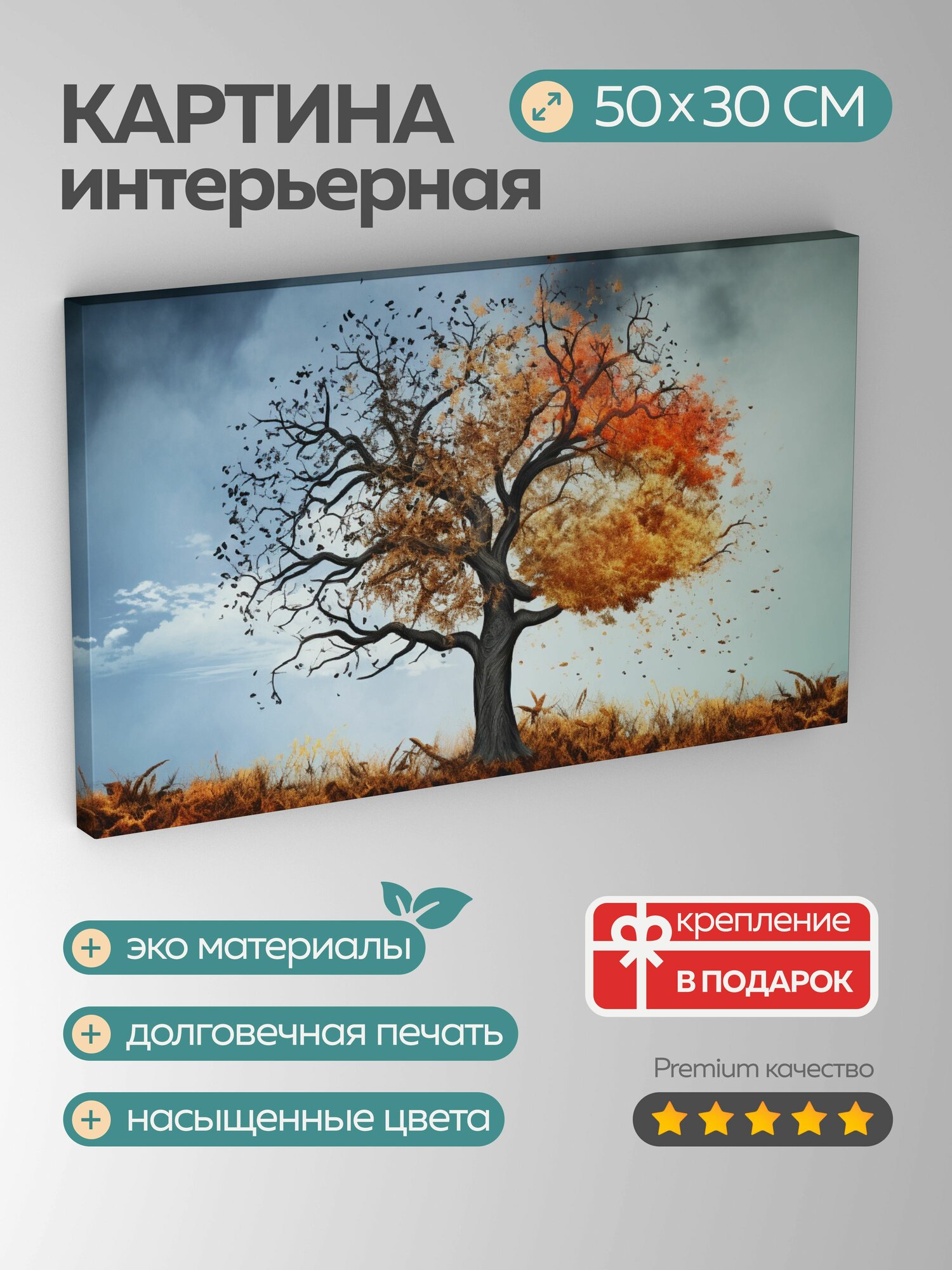 Картина на холсте интерьерная 50х30 см, дерево, голое, осень, листья, ветви, небо, смена времен года, контраст, силуэт