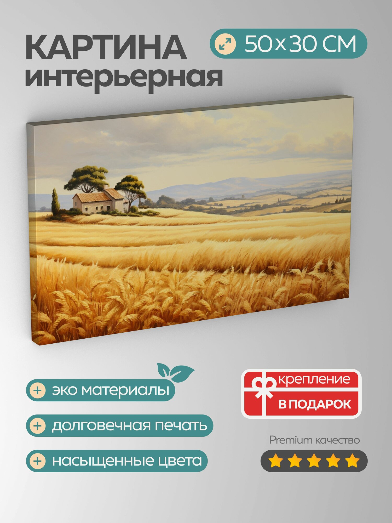Картина на холсте интерьерная 50х30 см, картина, масло, сельская местность, фермерский дом, холмы, пшеничные поля, тени