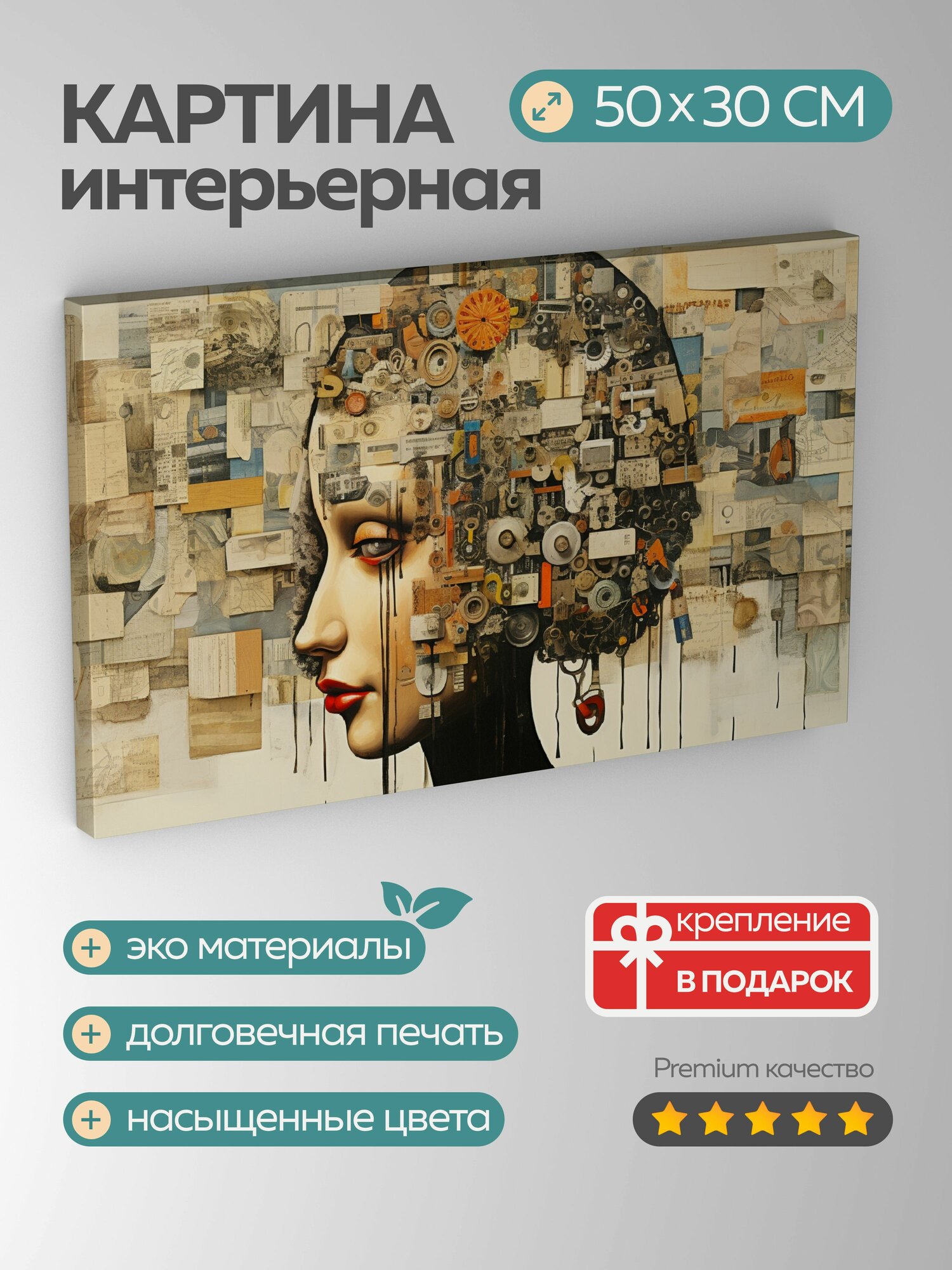 Картина на холсте интерьерная 50х30 см, картина, коллаж, смешанная техника, фотографии, письма, головоломка