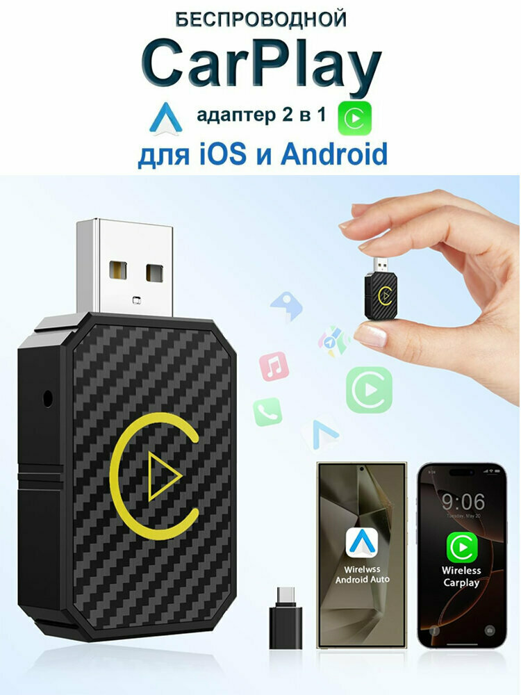 Mini Wireless CarPlay, беспроводной автоматический адаптер для Android, для iPhone / Android