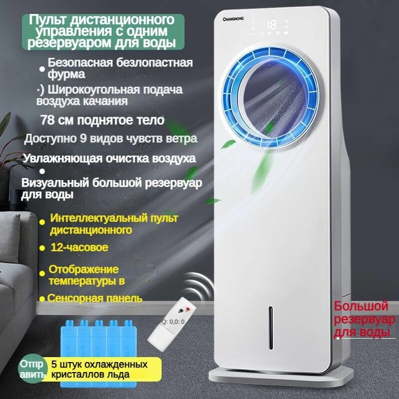 Вентилятор кондиционера без листьев + пульт дистанционного управления + 1 резервуара для воды + кристаллы льда