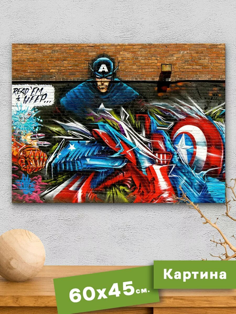 Картина на стену на холсте Граффити капитан америка