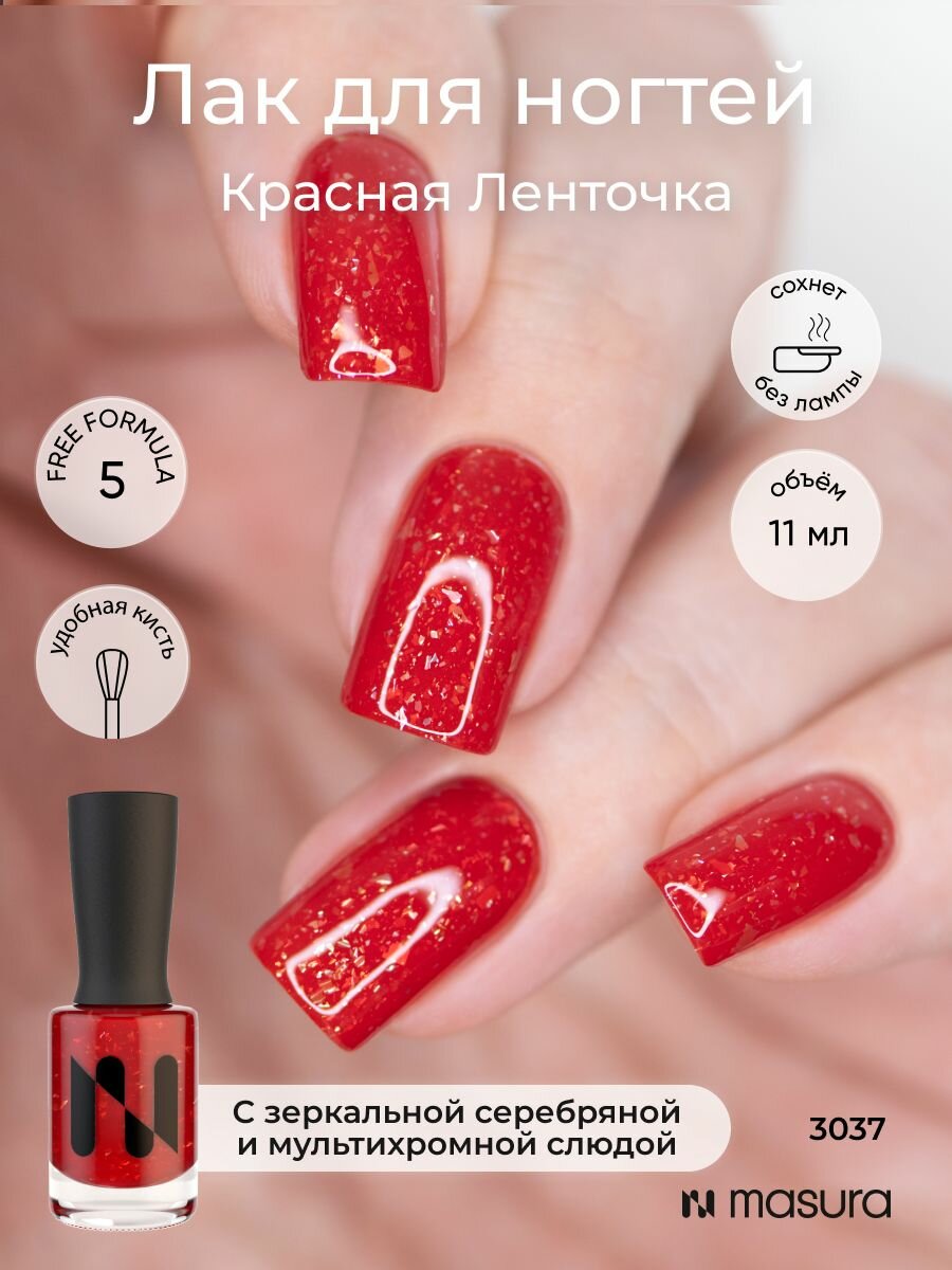 Masura Лак для ногтей Красная Ленточка, красный с блестками, 11 мл
