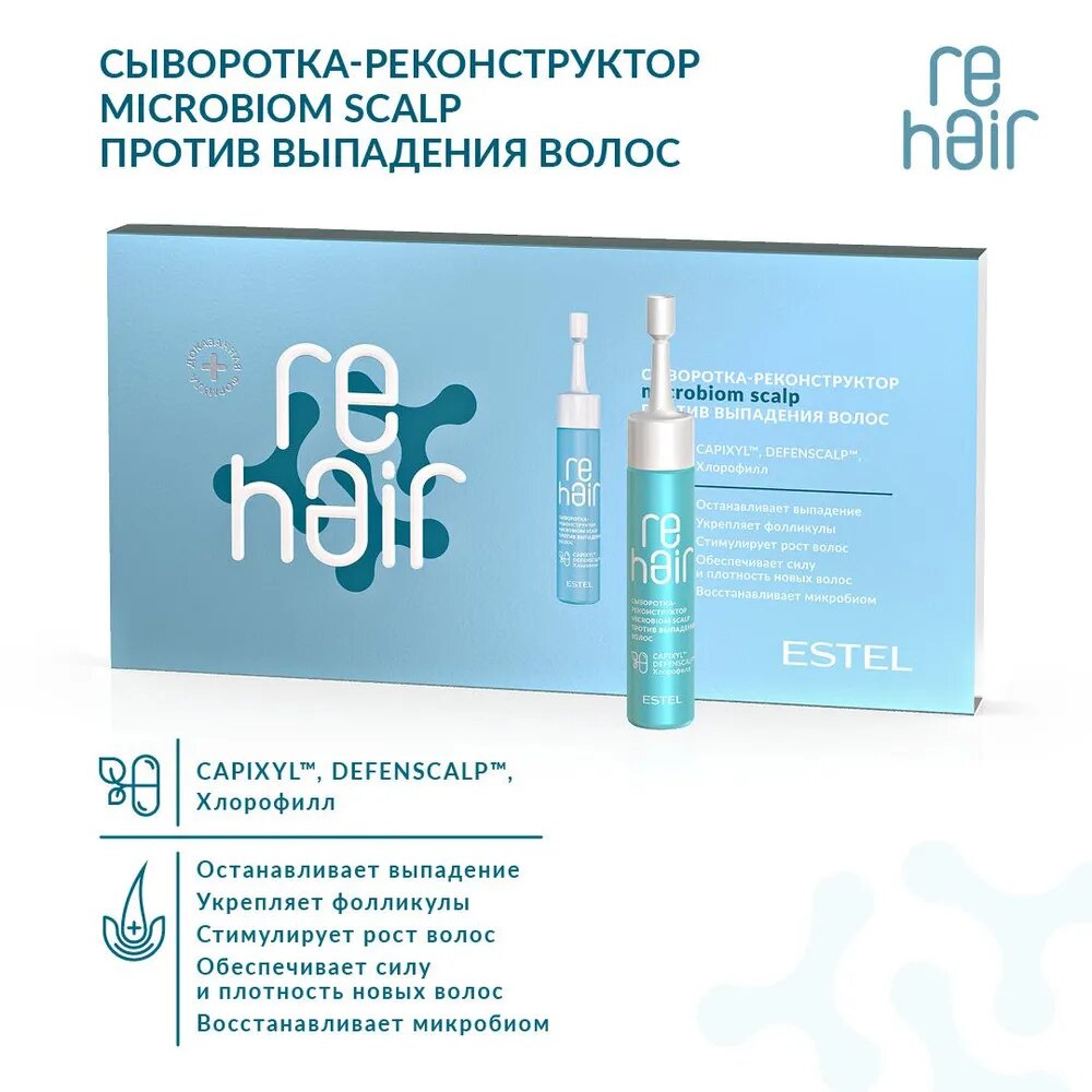 RE/SK10B Сыворотка-реконструктор Microbiom scalp reHAIR ESTEL против выпадения волос 7*10 мл