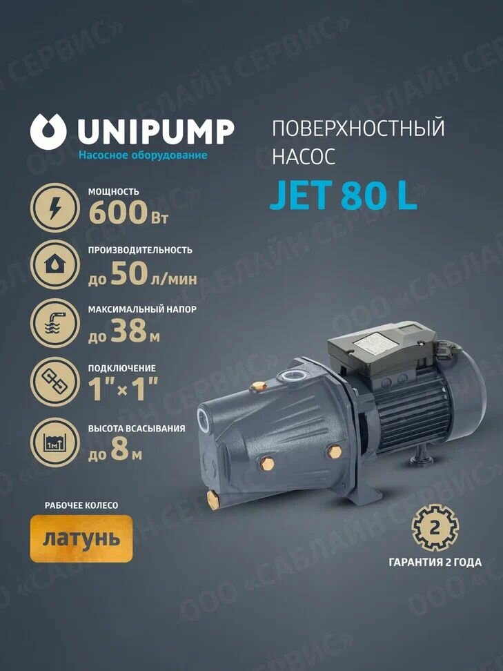 Поверхностный насос JET 80 L