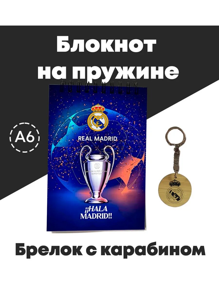 Блокнот и брелок ФК Реал Мадрид