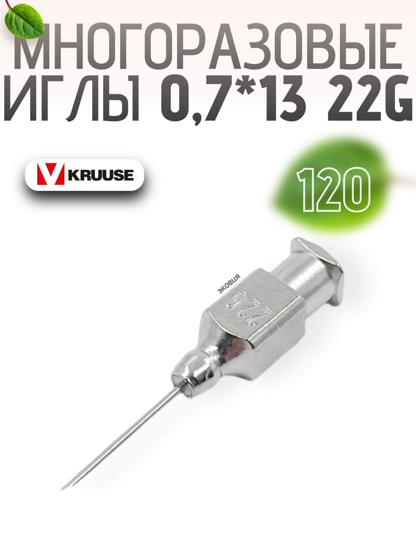 0,7*13мм Многоразовые ветеринарные иглы Luer Lock 120 шт