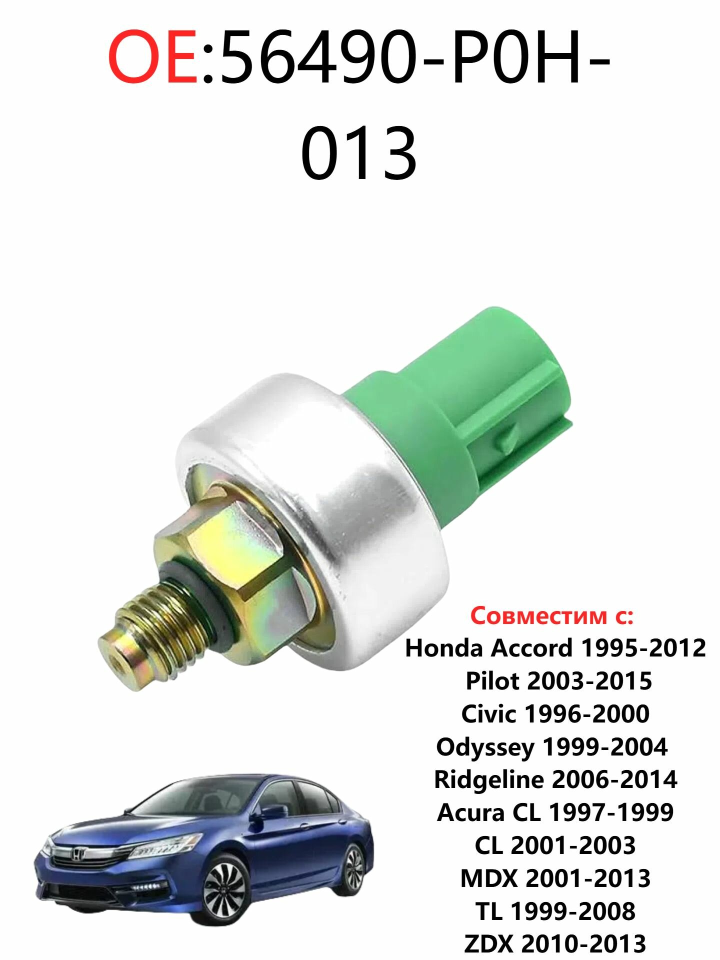 Датчик давления в рулевом управлении для Honda Accord Crosstour Civic Odyssey Pilot Ridgeline Acura 56490-P0H-013