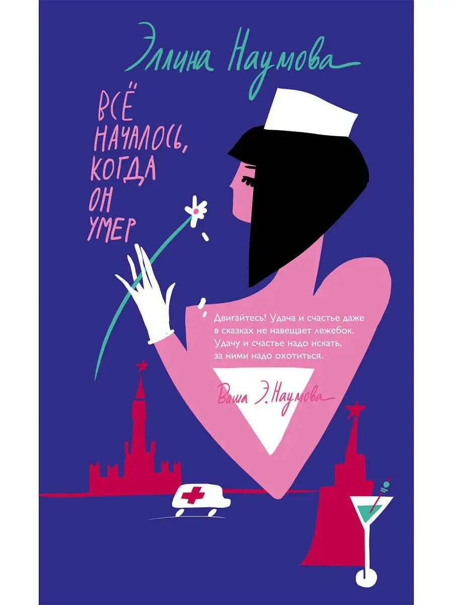 Всё началось, когда он умер