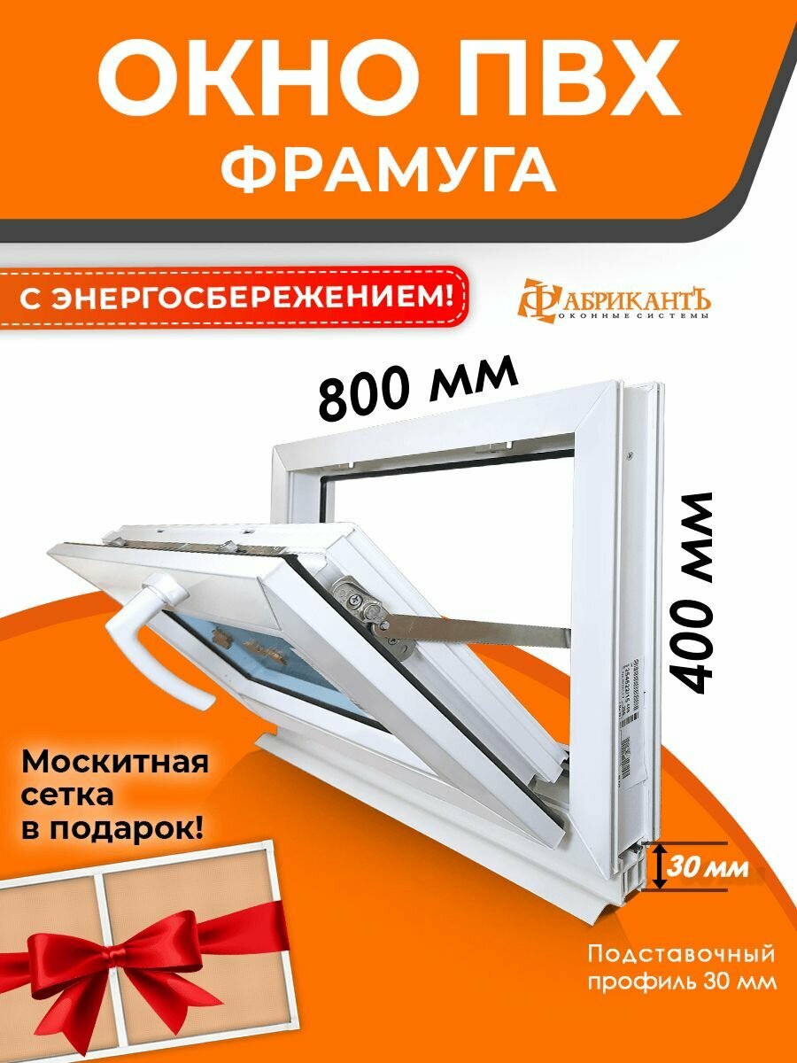 Пластиковое окно ПВХ 400 мм х 800 мм. ТермА Эко, фрамуга (откидное) + москитная сетка, энергосберегающий стеклопакет, белое